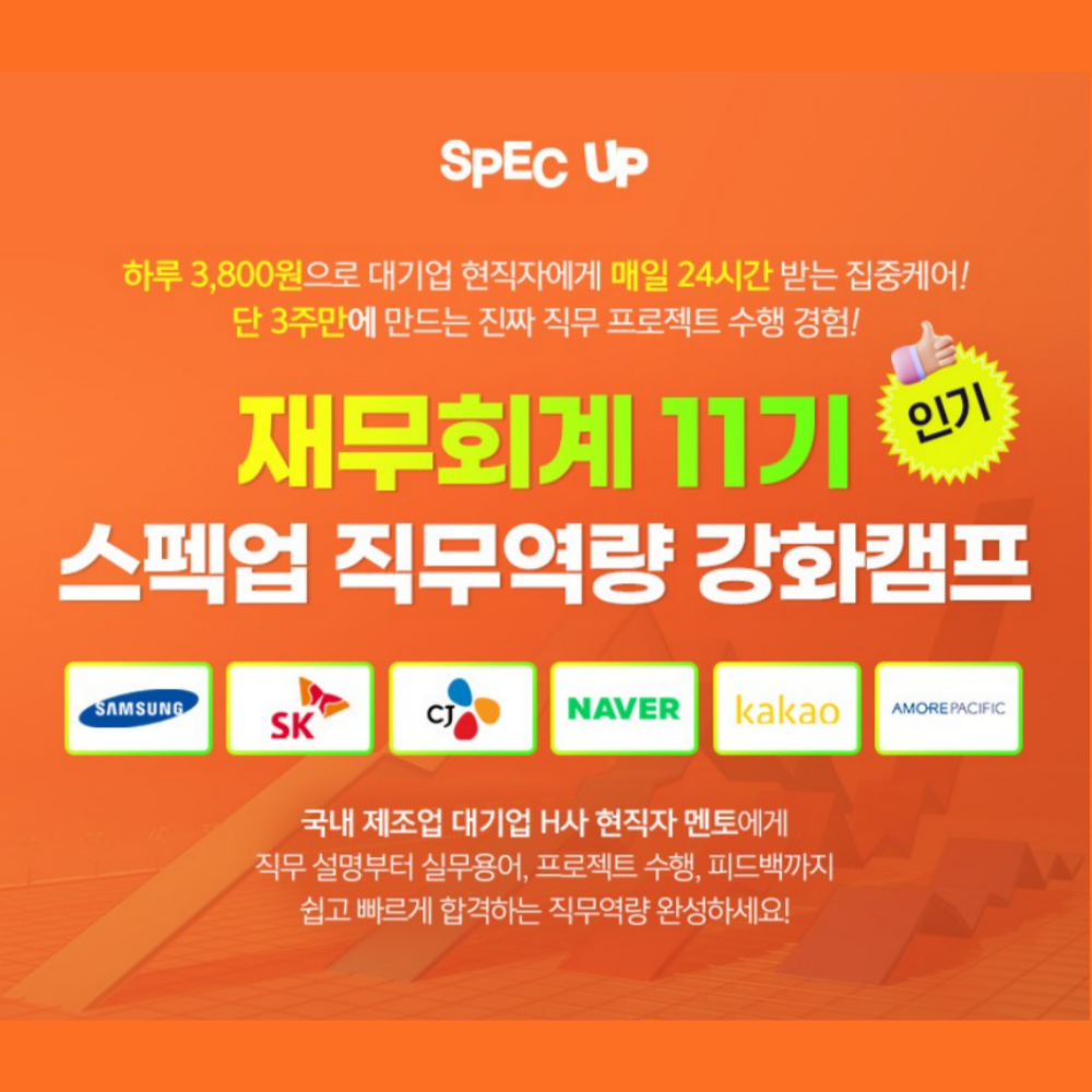 스펙업 직무역량 강화캠프 국내 제조업 대기업 H사 현직자와 함께하는 실무 프로젝트 모집 공모전 대외활동 링커리어