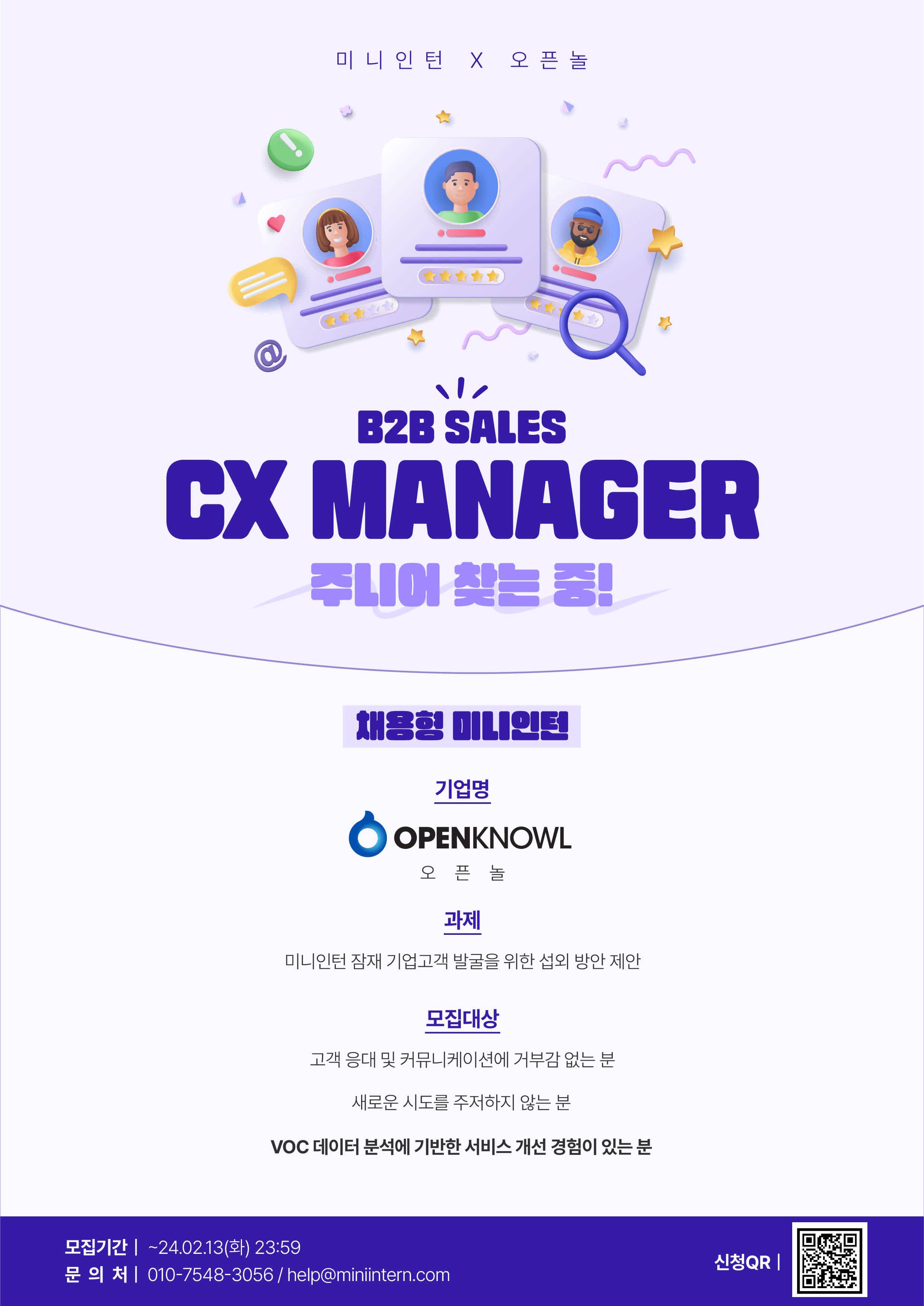 미니인턴x오픈놀 실무역량 인재 발굴 채용플랫폼 오픈놀의 B2b 영업 프로젝트 수행하여 포트폴리오 제작하고 취업의 기회까지