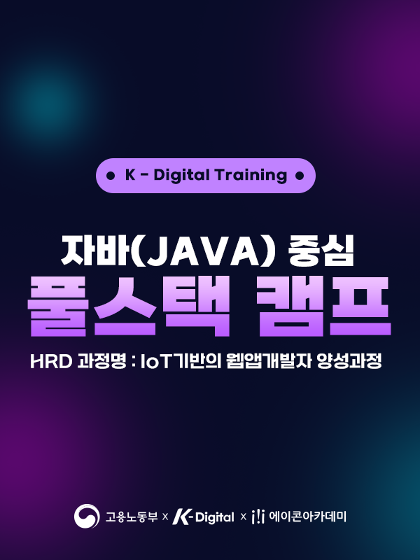 프로젝트 중심 자바java중심 풀스택 캠프 취업연계과정 6기 공모전 대외활동 링커리어