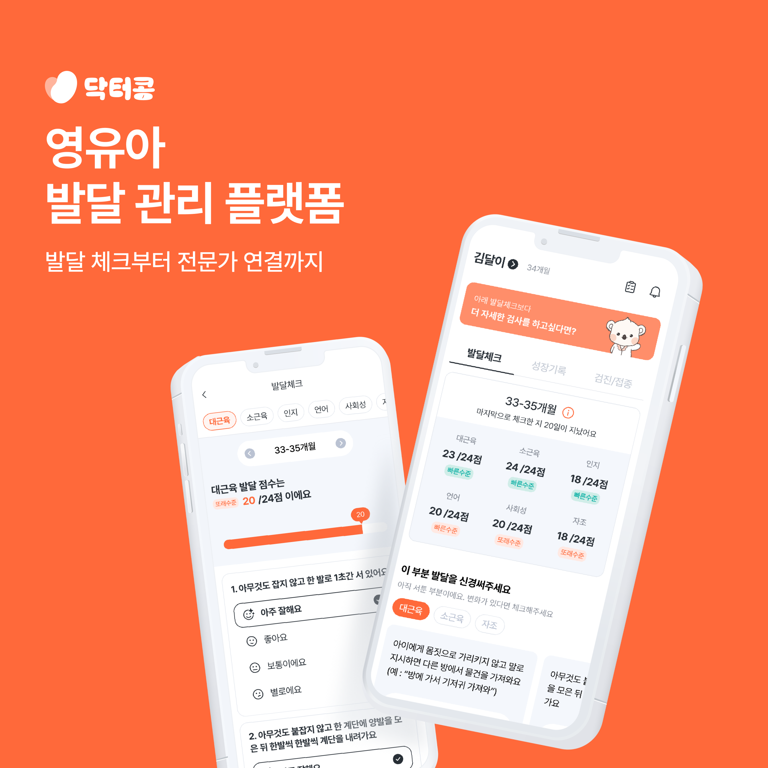 프로젝트 팀 영유아 성장발달 관리 앱 닥터콩 커뮤니티커머스 Tf팀 모집 공모전 대외활동 링커리어