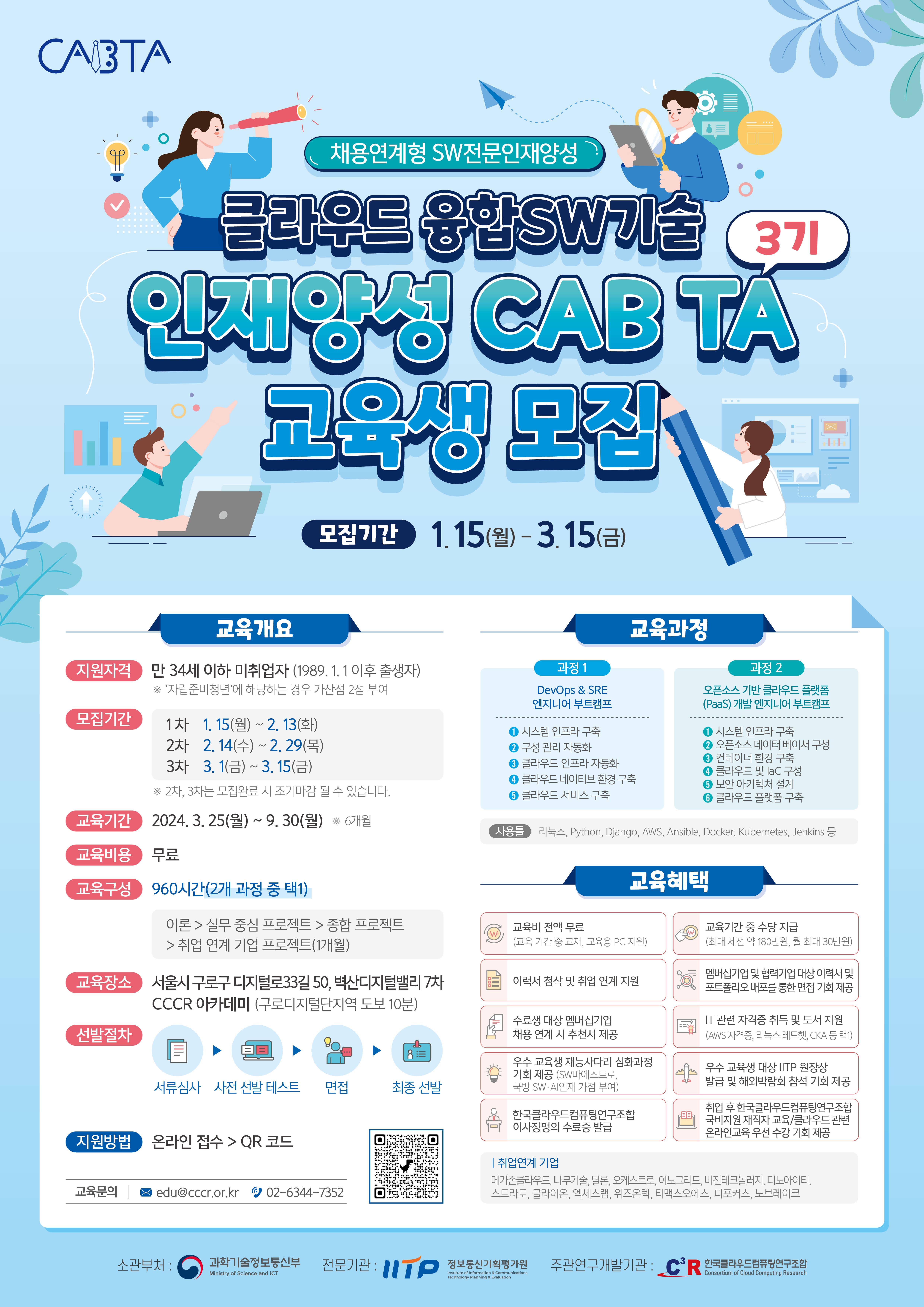 한국클라우드컴퓨팅연구조합 채용연계형 클라우드 인재양성 교육과정 Cab Ta 3기 공모전 대외활동 링커리어