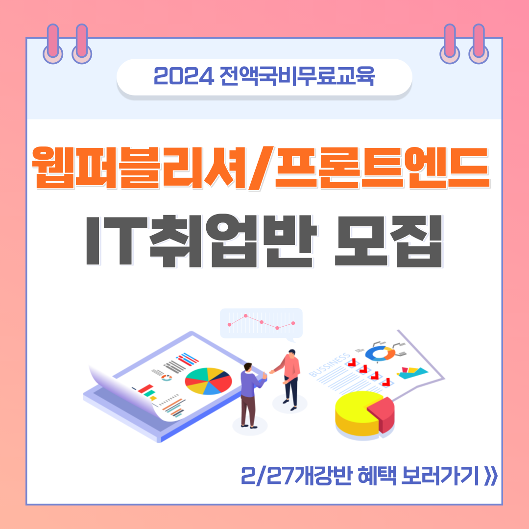 부산it취업 비전공자도 가능한 개발자 취준생 모집웹디자인퍼블리셔빅데이터 공모전 대외활동 링커리어