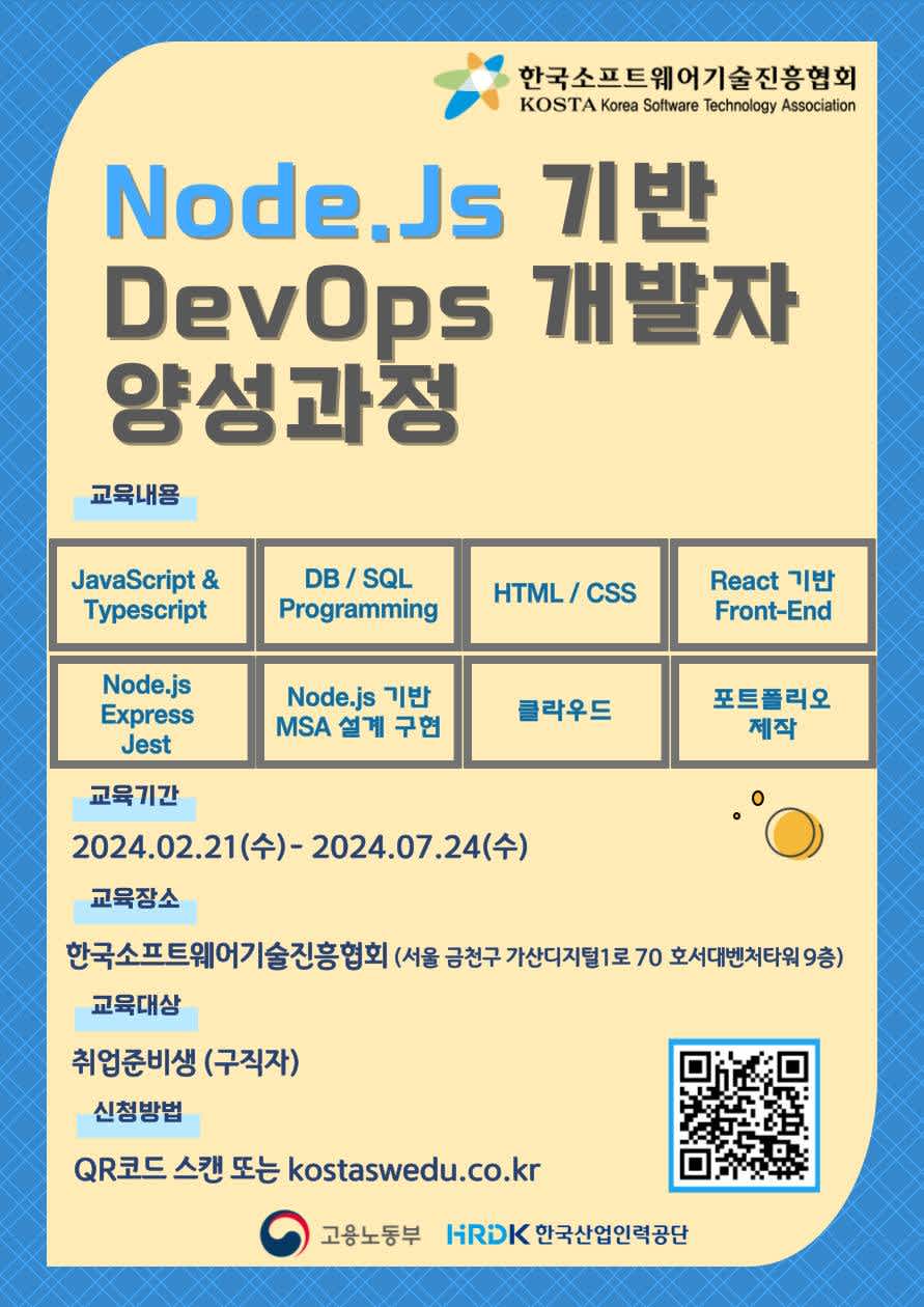 한국소프트웨어기술진흥협회 책 저자에게 배우는 Nodejs 기반 Devops 개발자 양성과정 공모전 대외활동 링커리어