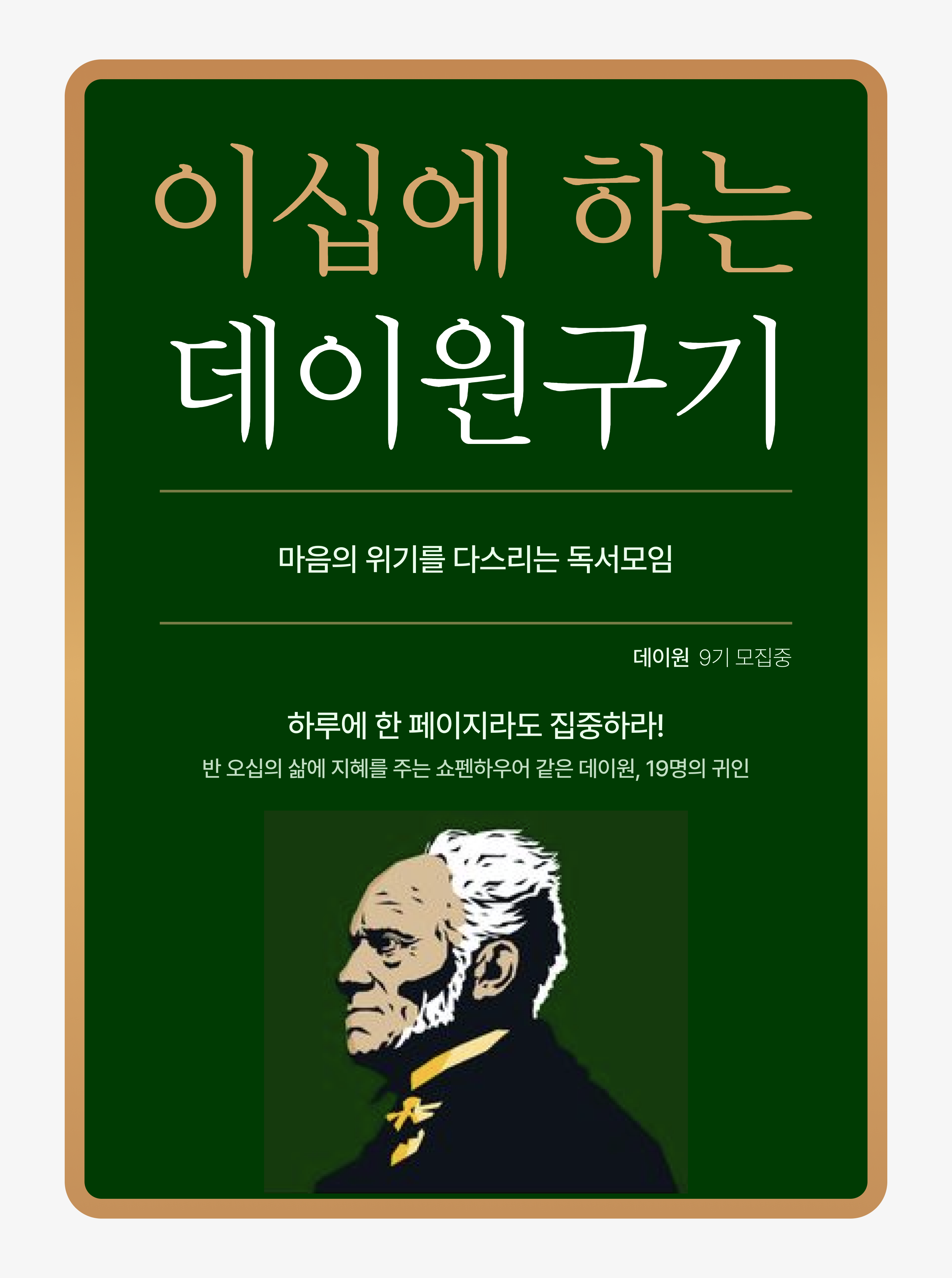 인생을 바꾸는 하루 한 줄 독서모임 Day One 9기 모집 공모전 대외활동 링커리어