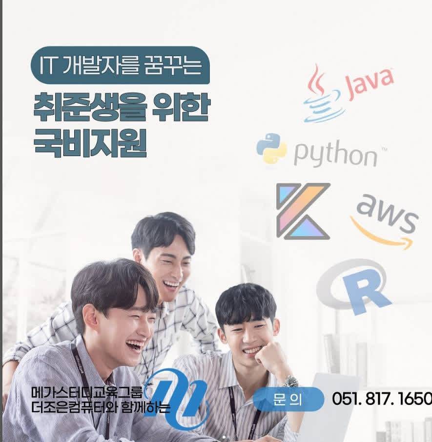 메가스터디교육그룹 더조은아카데미 부산캠퍼스 전액훈련비지원 유니티 및 자바 기반 Iot 개발자 과정 안내 공모전 대외활동 링커리어