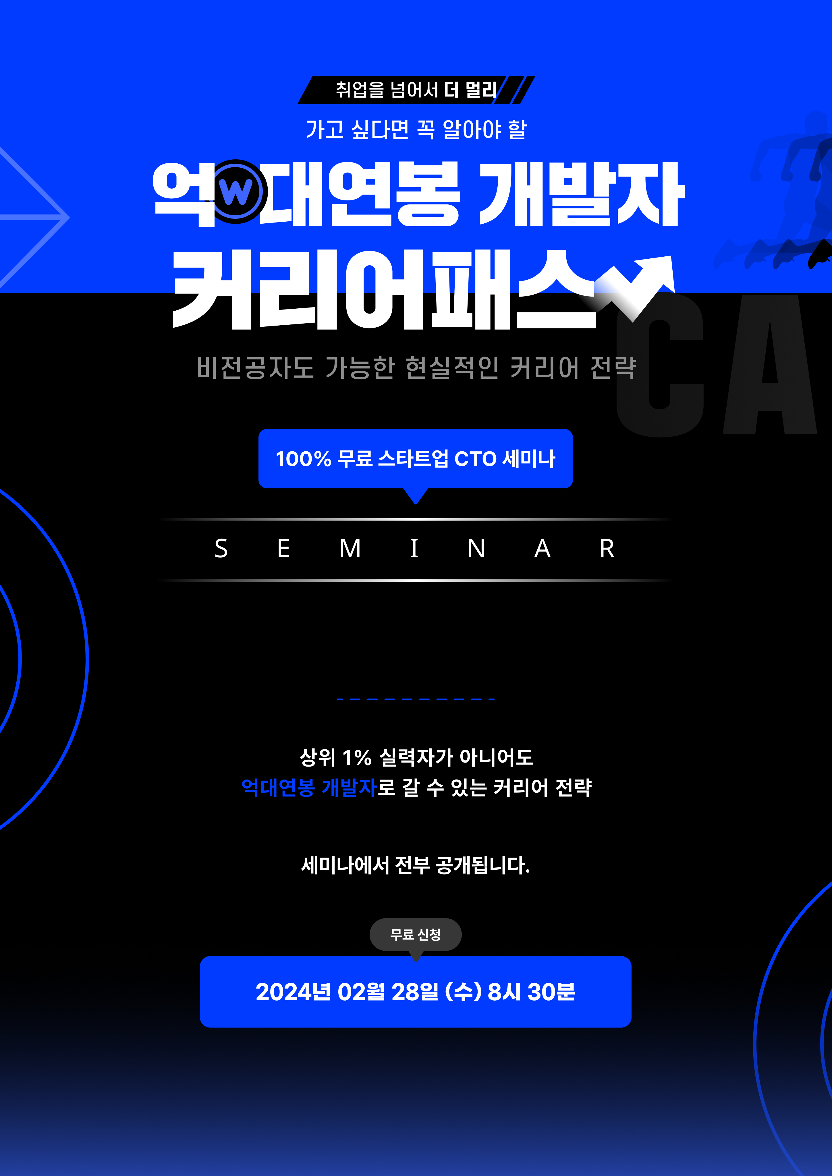 무료 스타트업 Cto가 알려주는 억대연봉 개발자 커리어패스 세미나 공모전 대외활동 링커리어