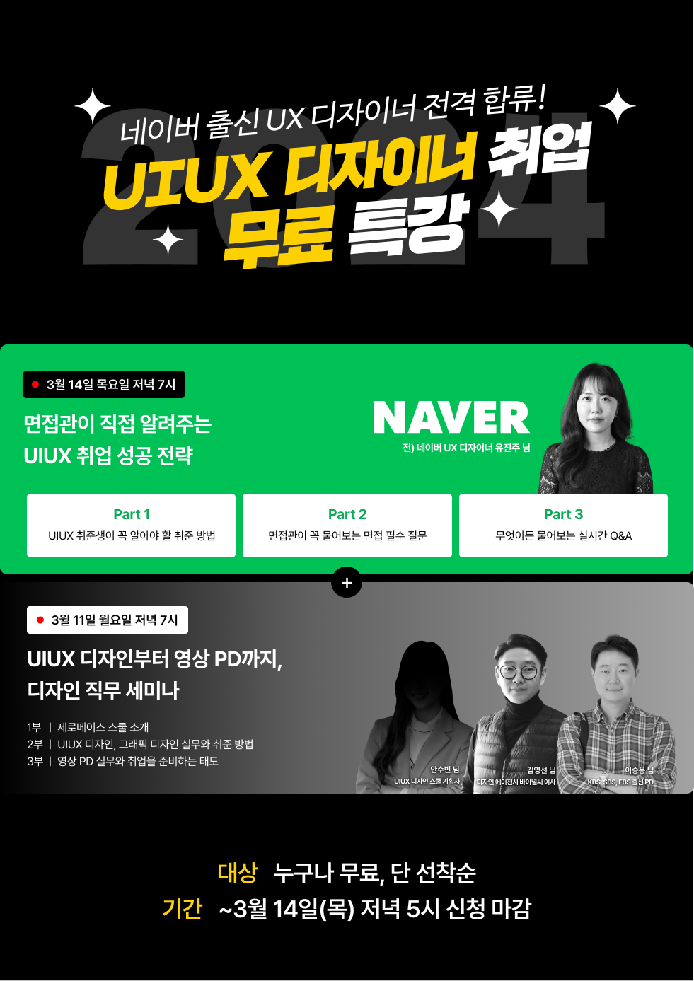 네이버 출신 Ux 디자이너의 Uiux 디자이너 취업 무료 특강 공모전 대외활동 링커리어