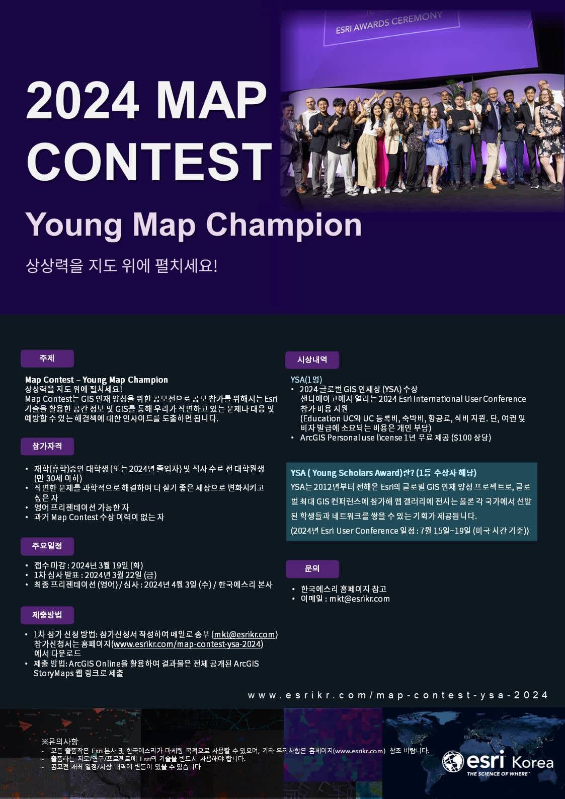 한국에스리 2024 Map Contest | 공모전 대외활동-링커리어