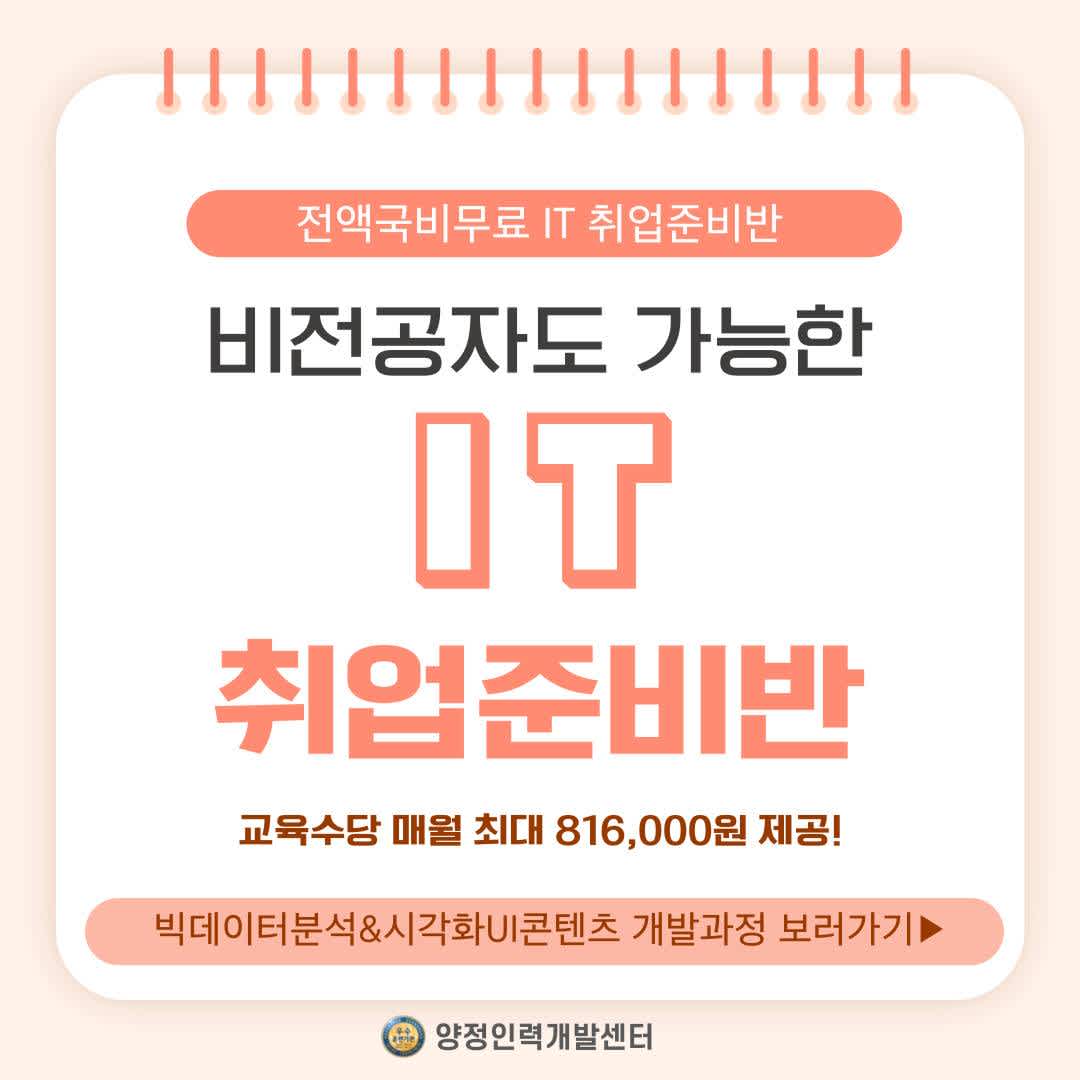 부산 프론트엔드개발자빅데이터 분석 It 취업교육생 모집매월 최대 816000원 제공전액무료 공모전 대외활동 링커리어