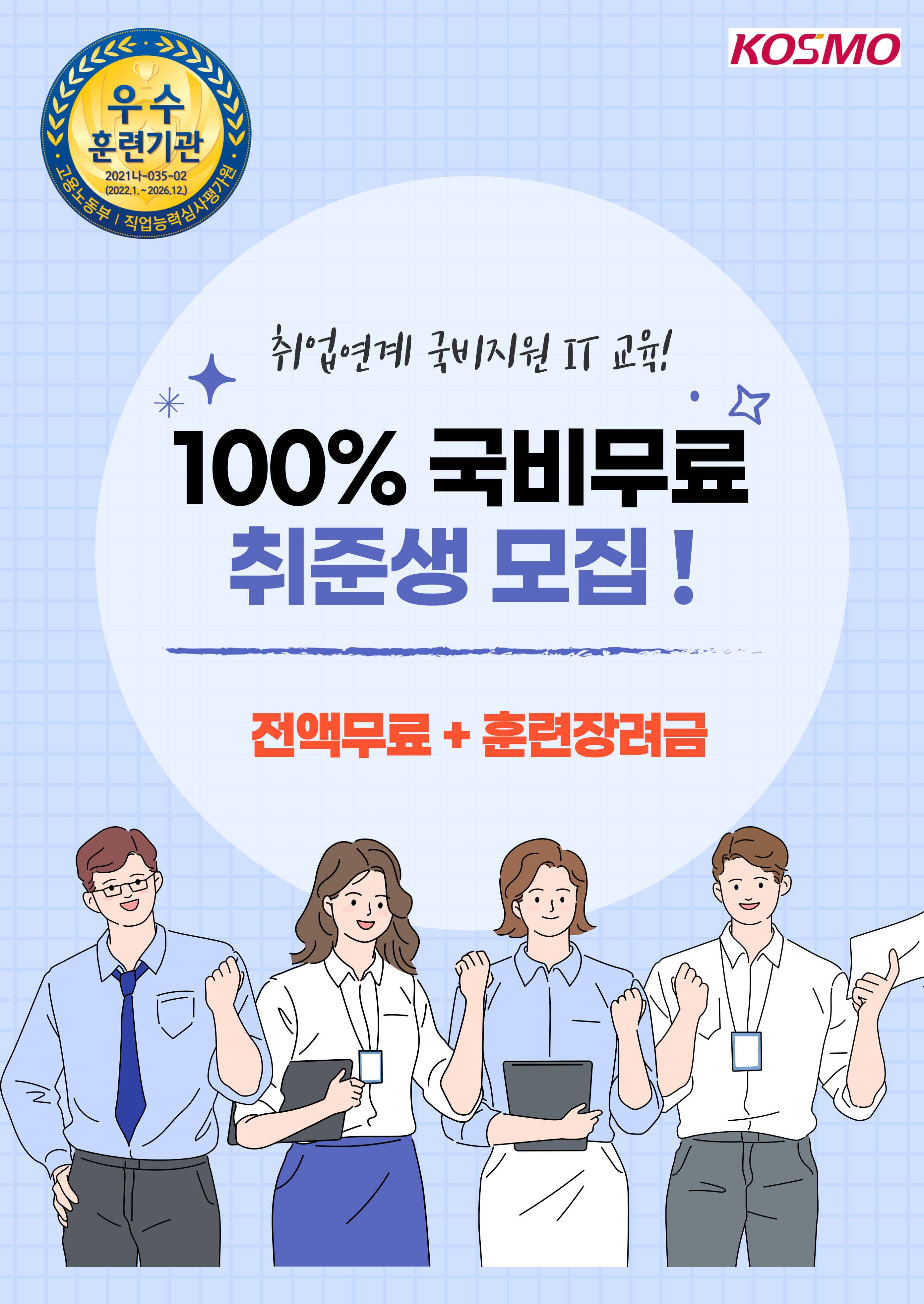 전액무료교육 개발자 취업 연계 교육k디지털트레이닝 공모전 대외활동 링커리어