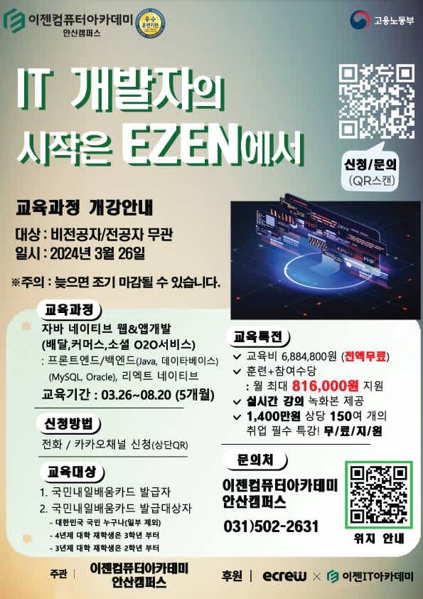It개발자 교육 자바 네이티브 웹and앱개발자 국비교육생 모집 공모전 대외활동 링커리어