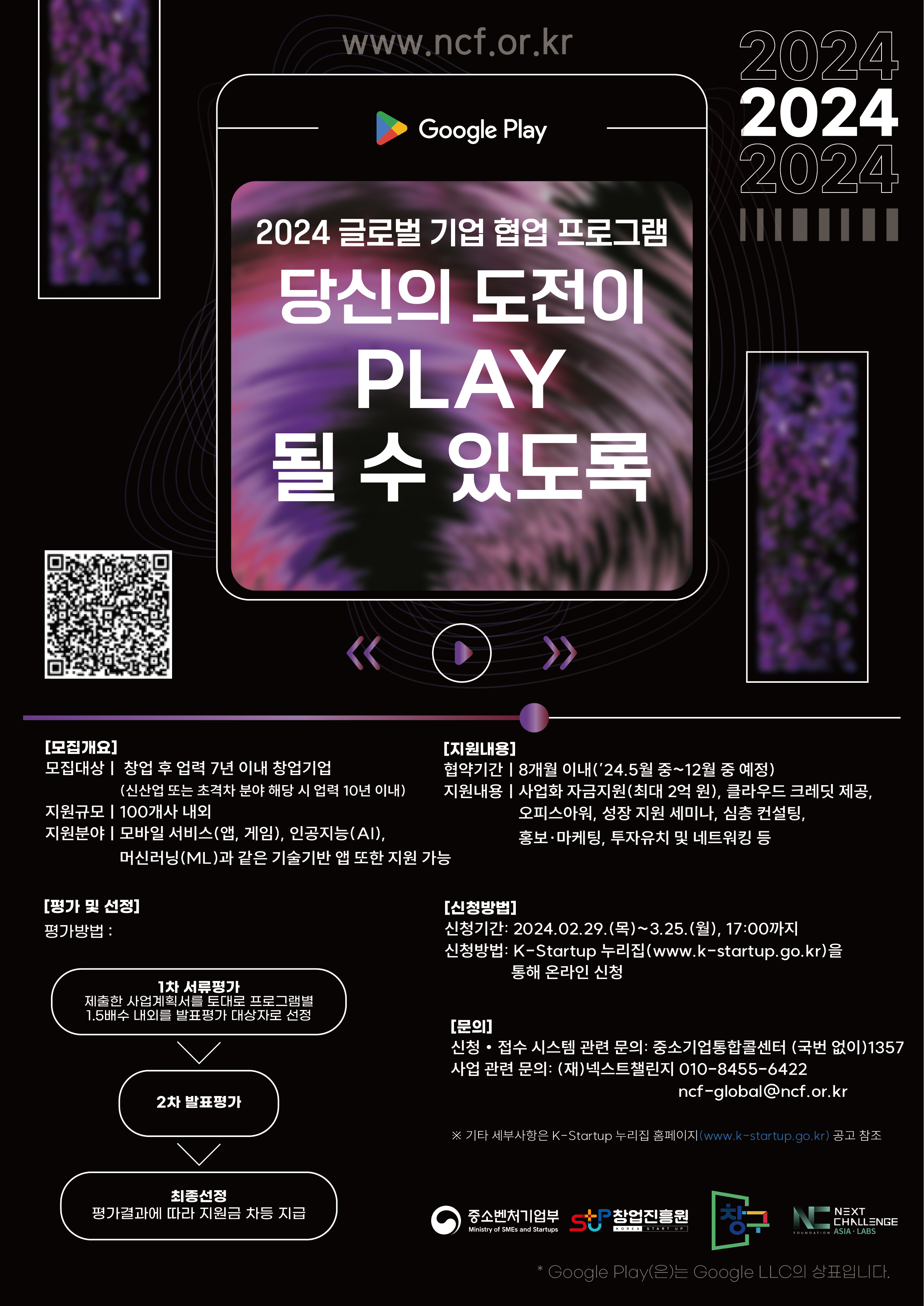 글로벌 기업 협업 프로그램 구글플레이와 함께 창구 프로그램에 참가할 기업 모집합니다 ~325 공모전 대외활동 링커리어
