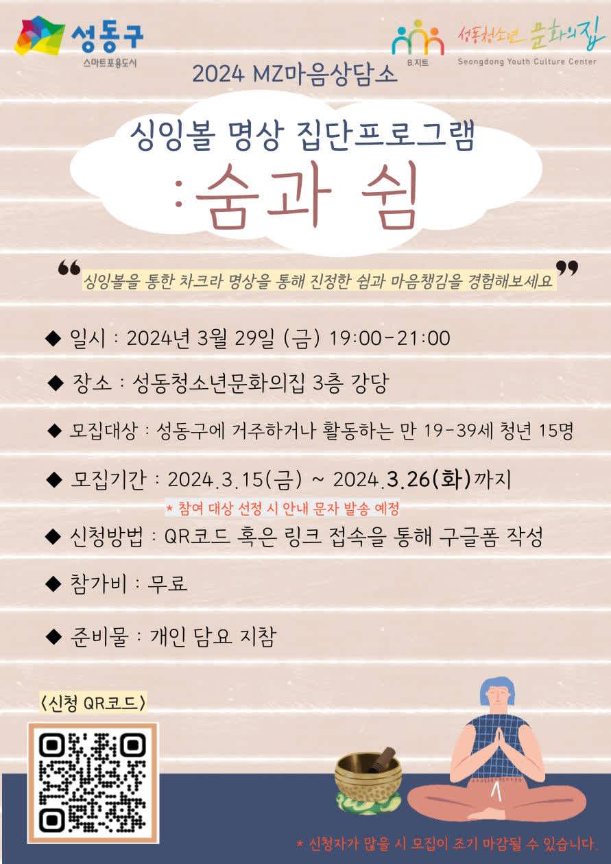 Mz마음상담소 싱잉볼 명상 집단프로그램 숨과 쉼 참가자 모집 공모전 대외활동 링커리어