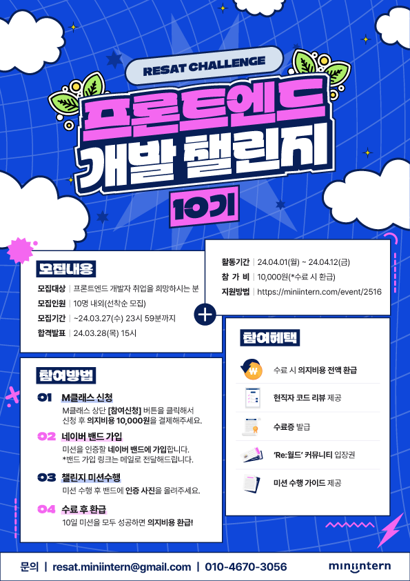 오픈놀 Github에 잔디 심기 도전할 사람 Resat 프론트엔드 개발 챌린지로 직무 역량 Up ~327 공모전 대외활동 링커리어