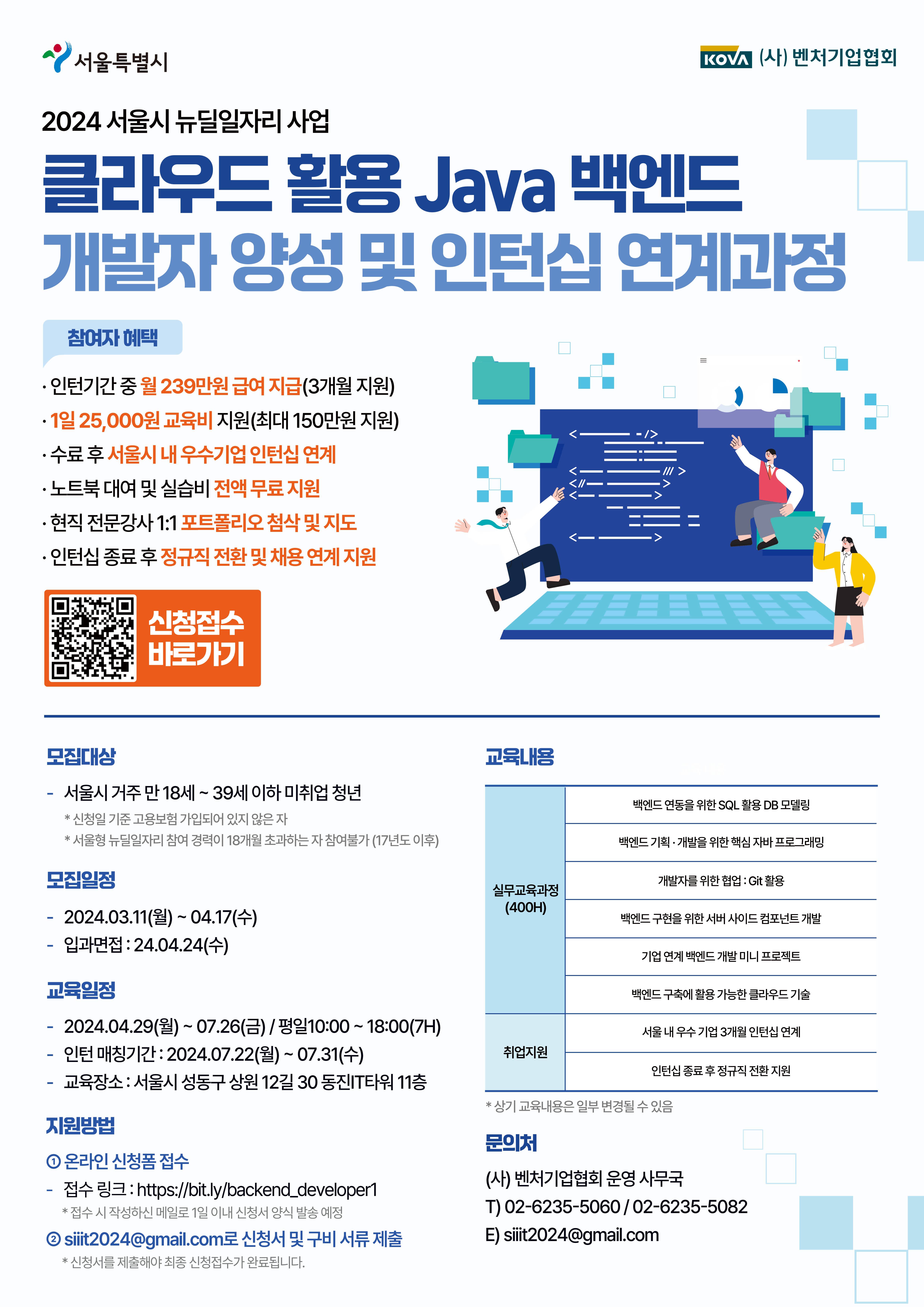 서울특별시 클라우드 활용 Java 백엔드 개발자 부트캠프 참여자 모집 공모전 대외활동 링커리어