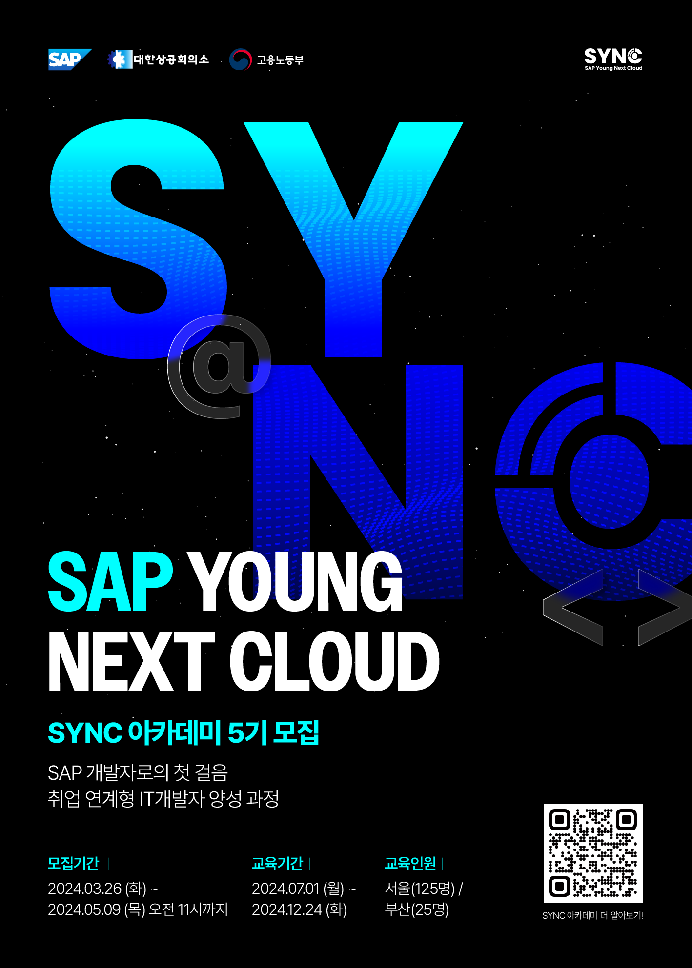 [SAP Korea] SYNC 아카데미 5기 모집 (~5/9 오전 11시까지) | 공모전 대외활동-링커리어