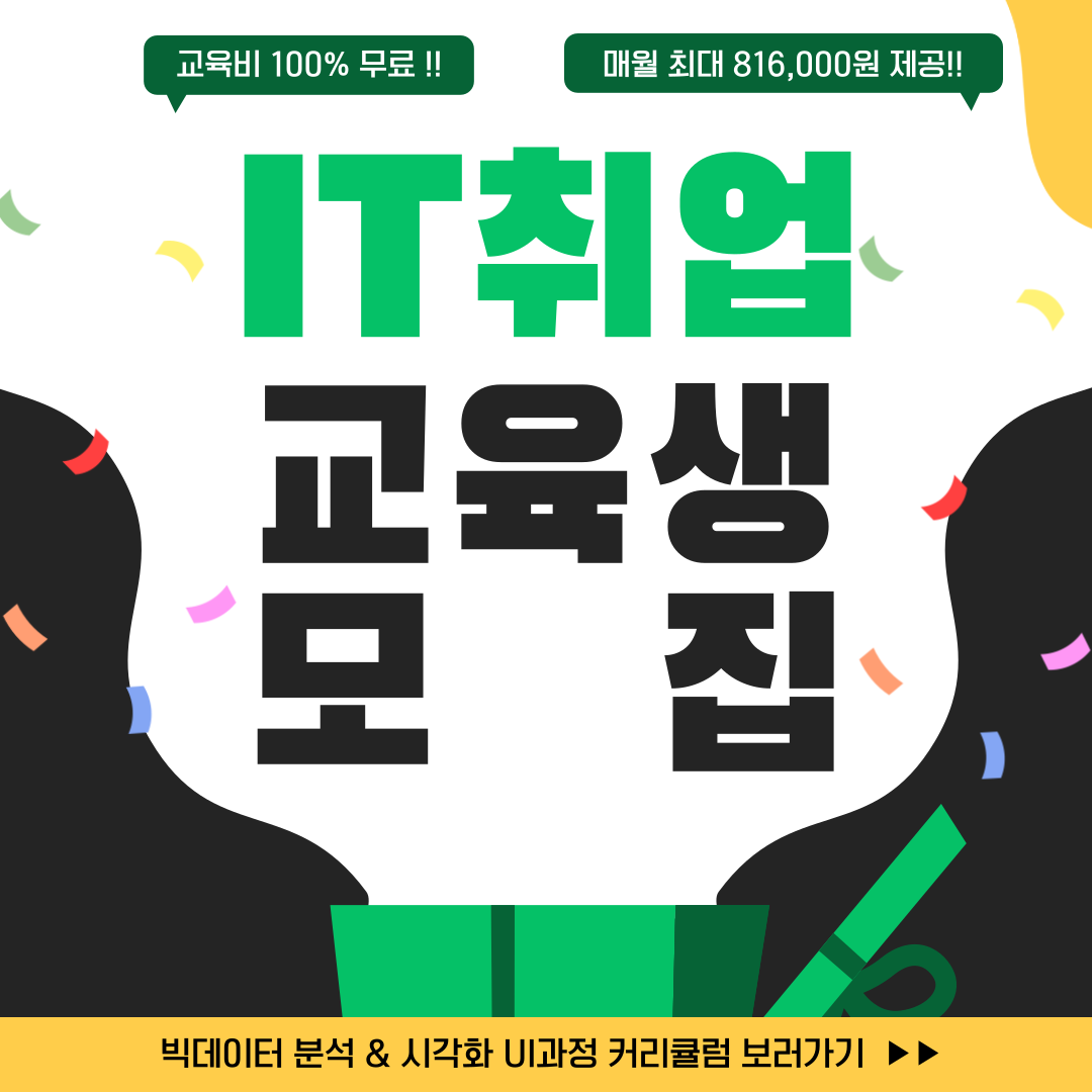 부산경상 매월 최대 816000원 받는 전액국비교육생 모집웹디자인퍼블리싱프론트엔드개발 공모전 대외활동 링커리어