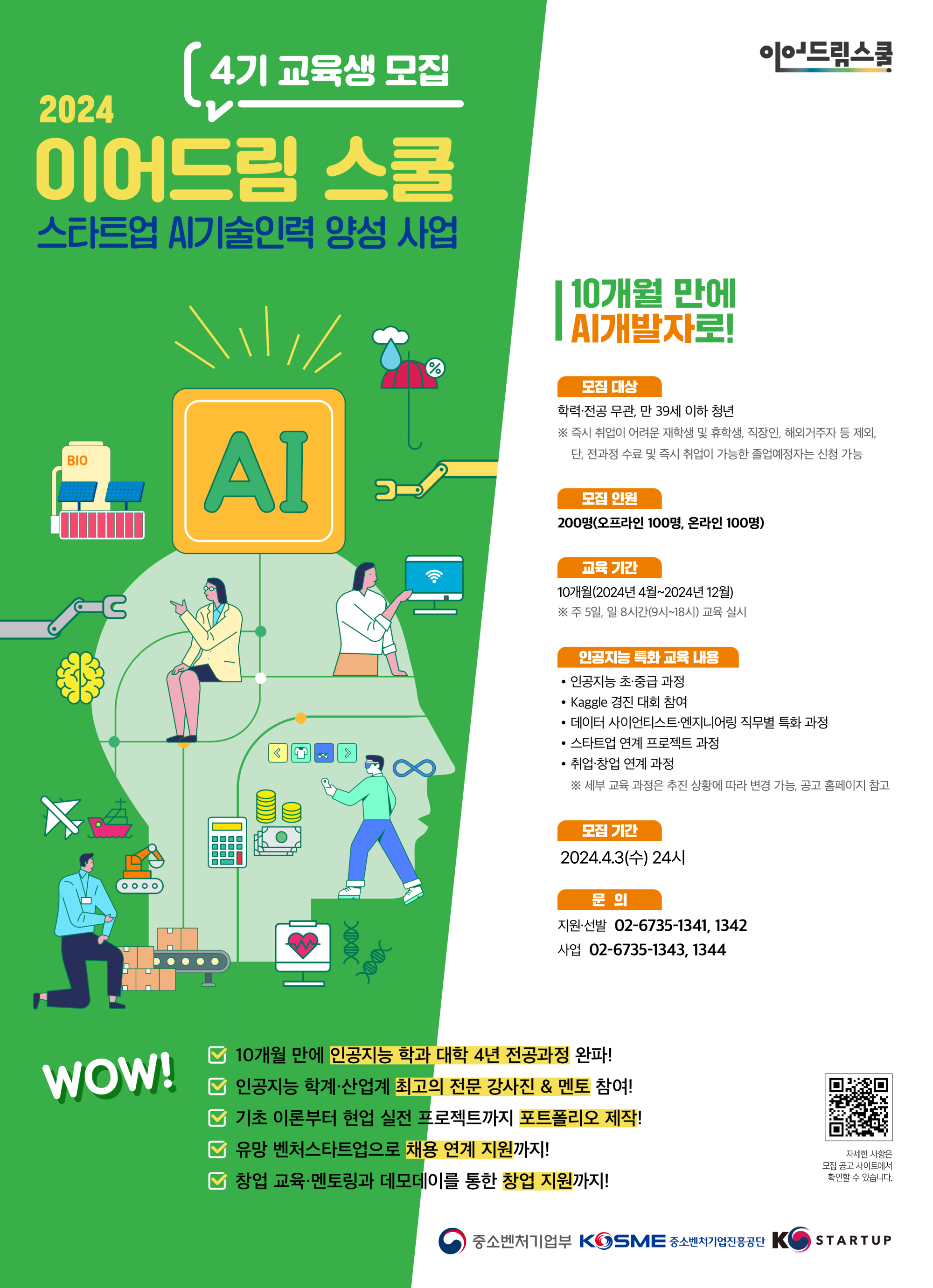 전액무료 Ai를 배워 미래를 준비하고 싶은 교육생을 모집합니다 특별 추가 2차 모집 공모전 대외활동 링커리어