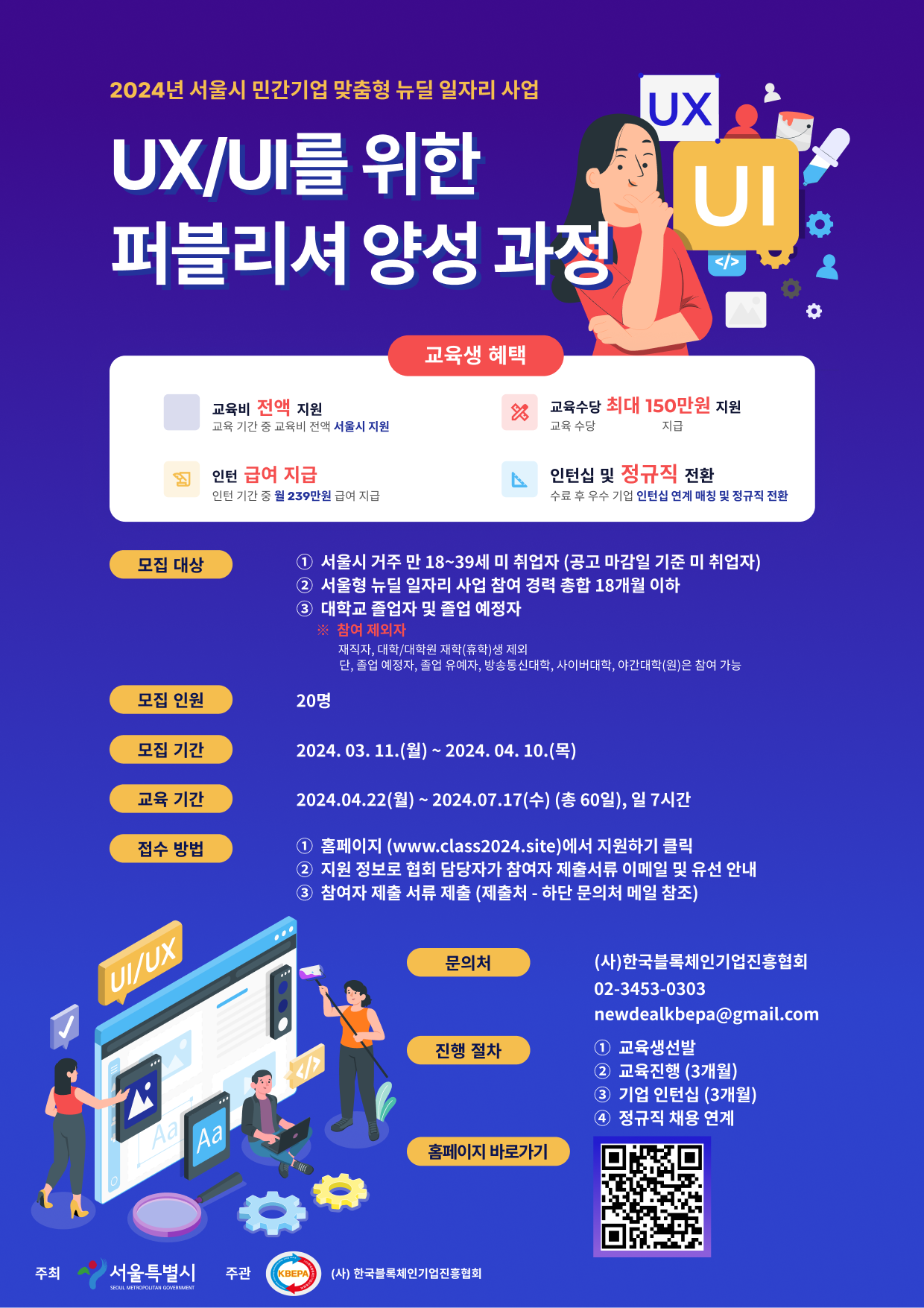 2024 서울시 뉴딜 일자리uiux 퍼블리셔 채용 연계 양성 과정~0410 공모전 대외활동 링커리어