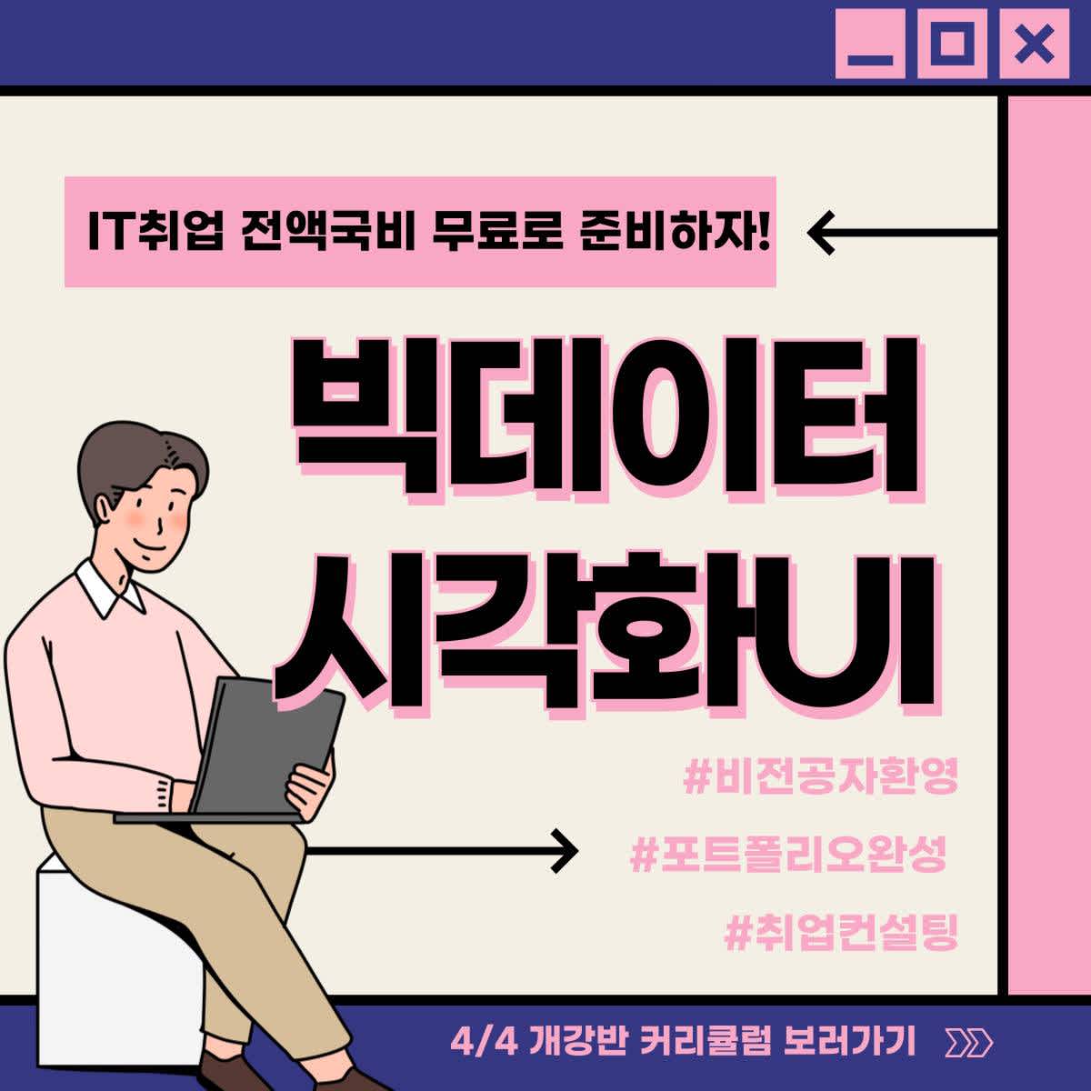 [부산/고용노동부] 프론트엔드 개발자 양성교육(전액국비/매월 최대 816,000원) | 공모전 대외활동-링커리어