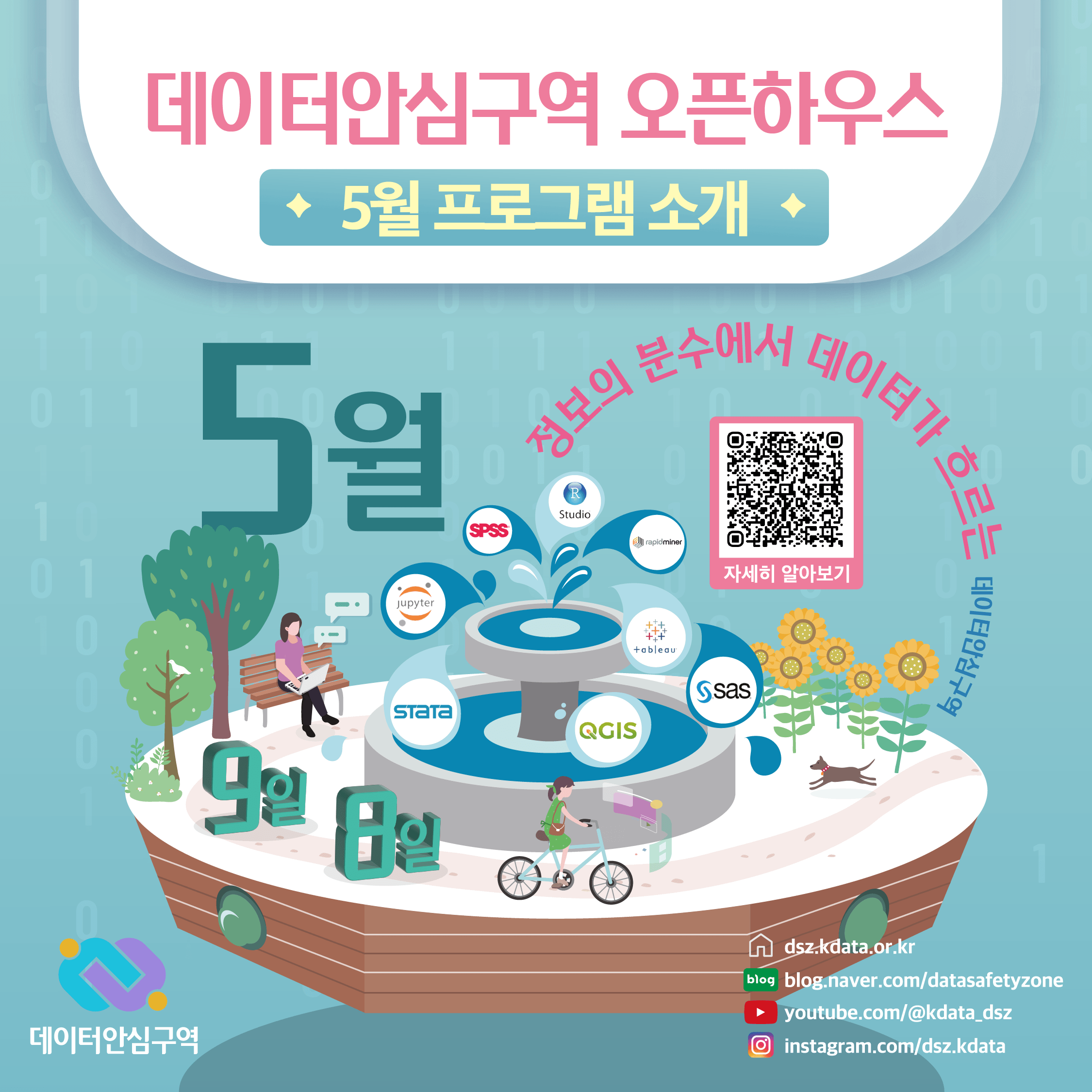 K Data 한국데이터산업진흥원데이터안심구역 5월 오픈하우스경진대회 안내 포함 공모전 대외활동 링커리어