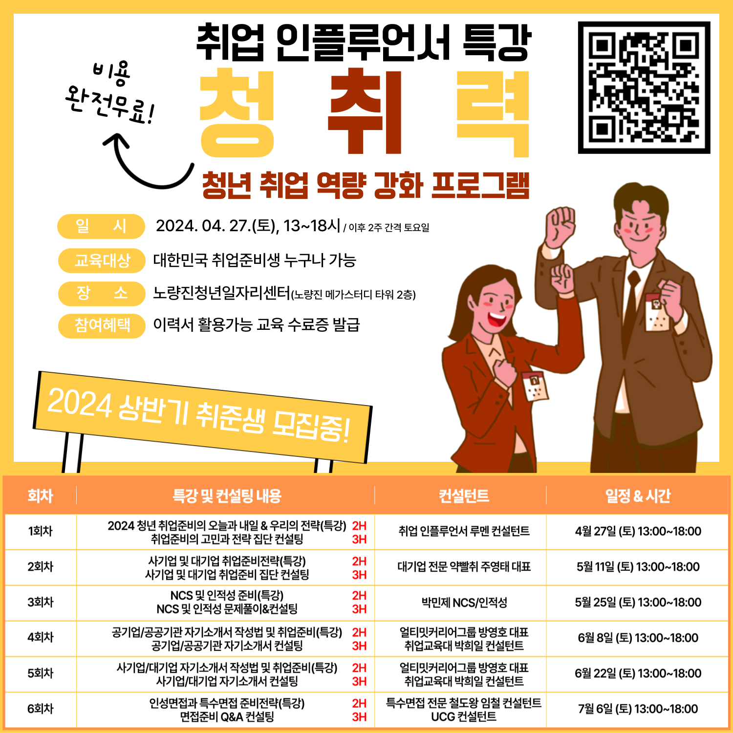 취업준비생들이여 귀를 열어라 2024 노량진청년일자리센터x얼티밋커리어그룹 청취력청년취업역량강화 프로그램 참가자 모집 공모전 대외활동 링커리어