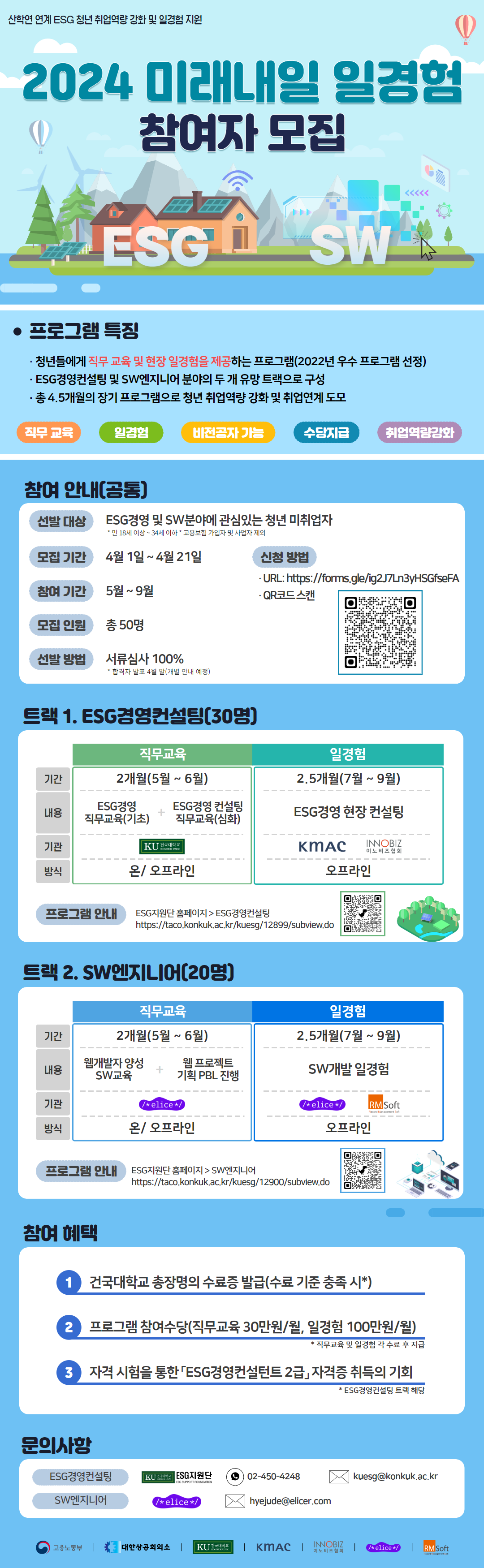 산학연 연계 Esg 청년 취업역량 강화 및 일경험 프로그램 참여자 모집 공모전 대외활동 링커리어