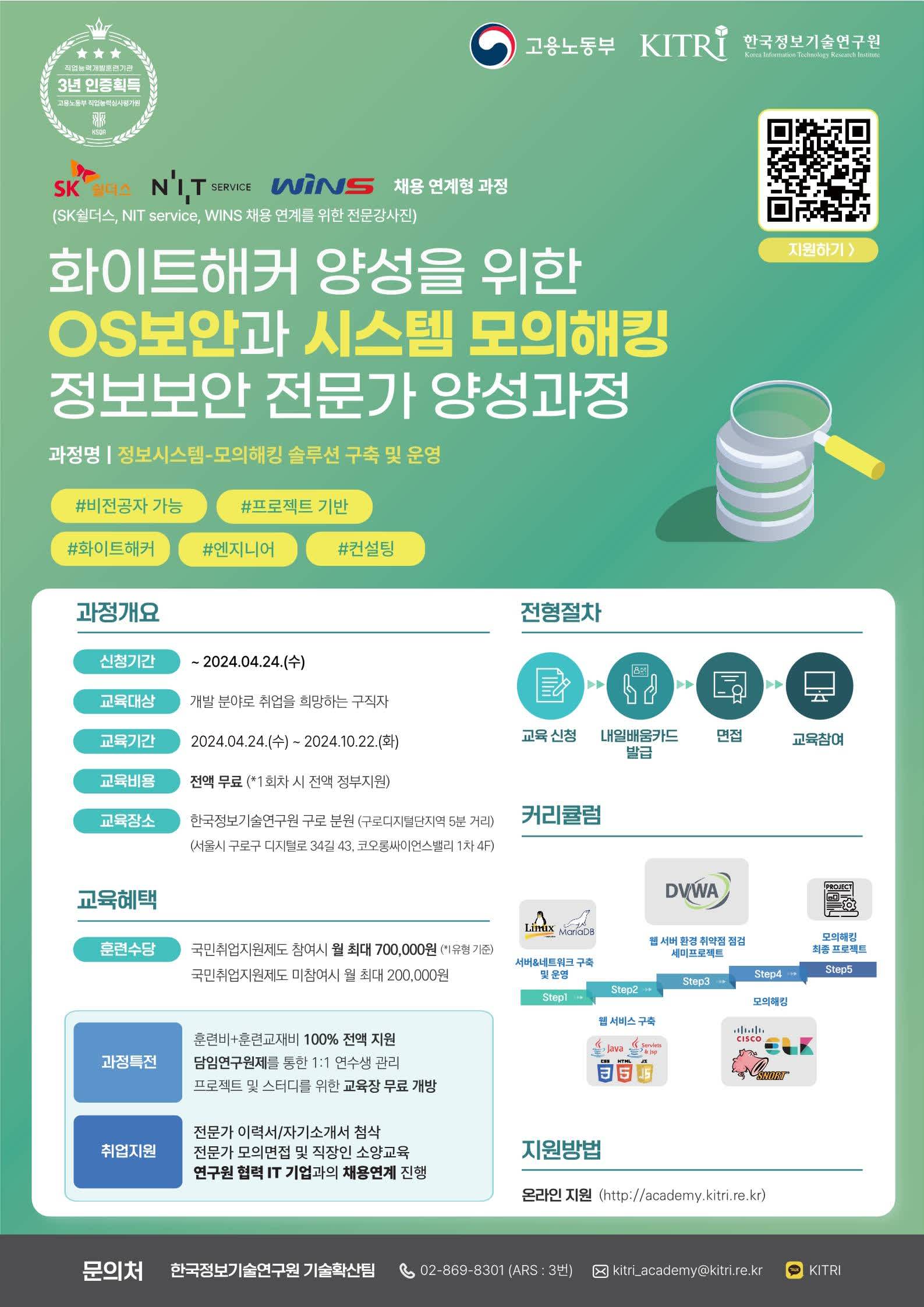 한국정보기술연구원 화이트해커 양성을 위한 Os보안과 시스템 모의해킹 정보보안 전문가 양성과정 공모전 대외활동 링커리어