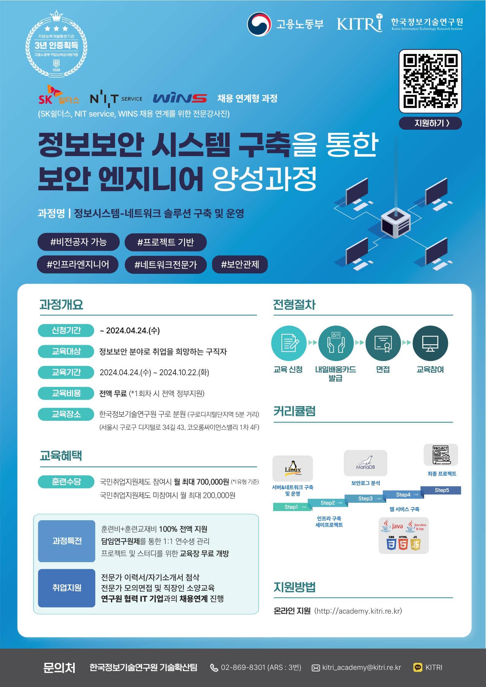 한국정보기술연구원 정보보안 시스템 구축을 통한 보안 엔지니어 양성과정 공모전 대외활동 링커리어