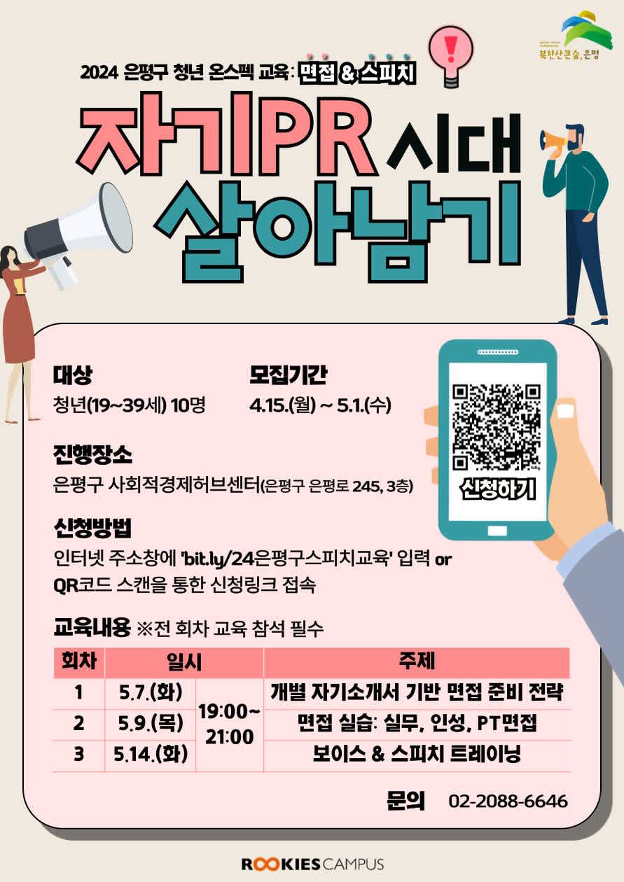 10명한정 면접 And 스피치 전문가와 함께하는 공모전 대외활동 링커리어