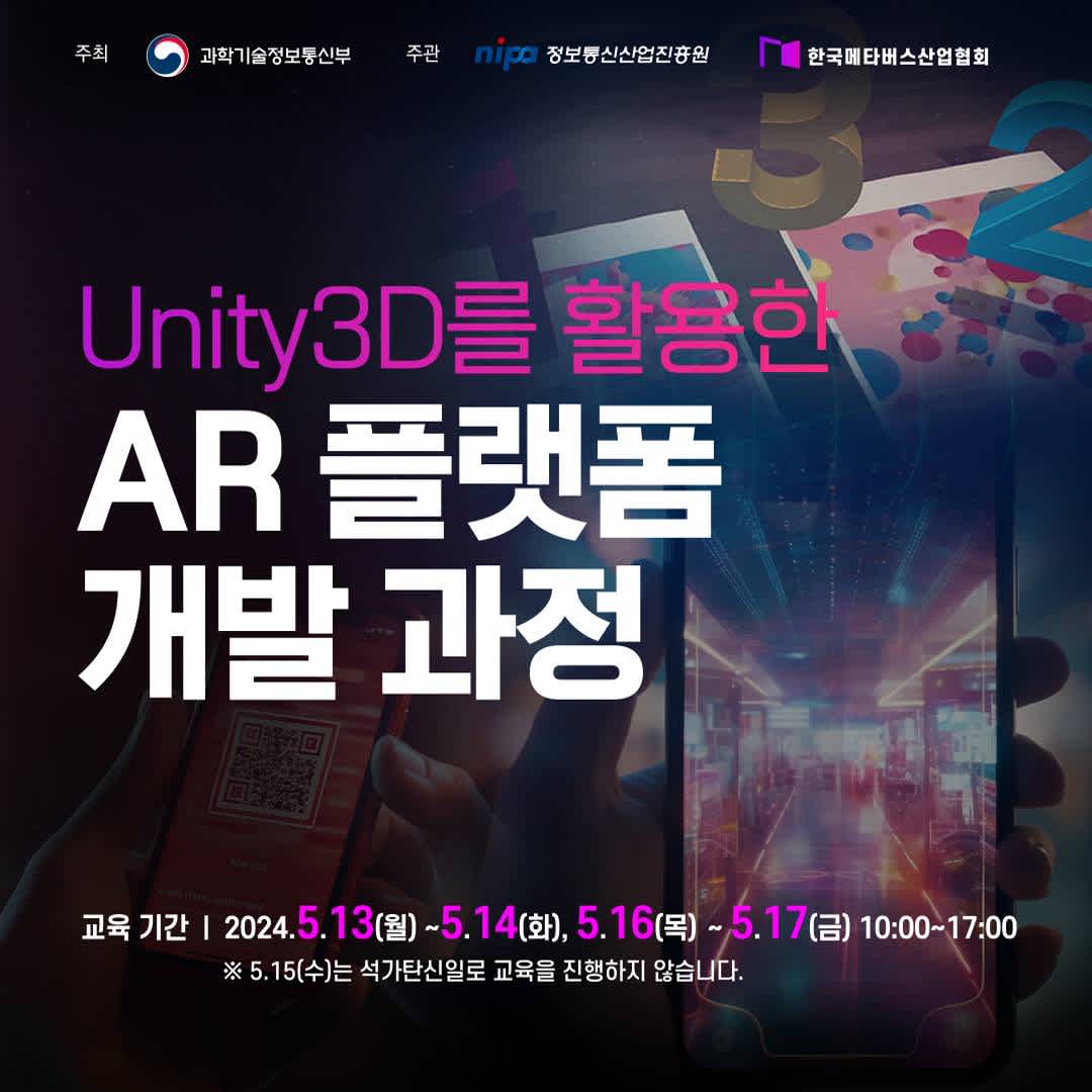 Unity3D를 활용한 AR 플랫폼 개발 과정 | 공모전 대외활동-링커리어