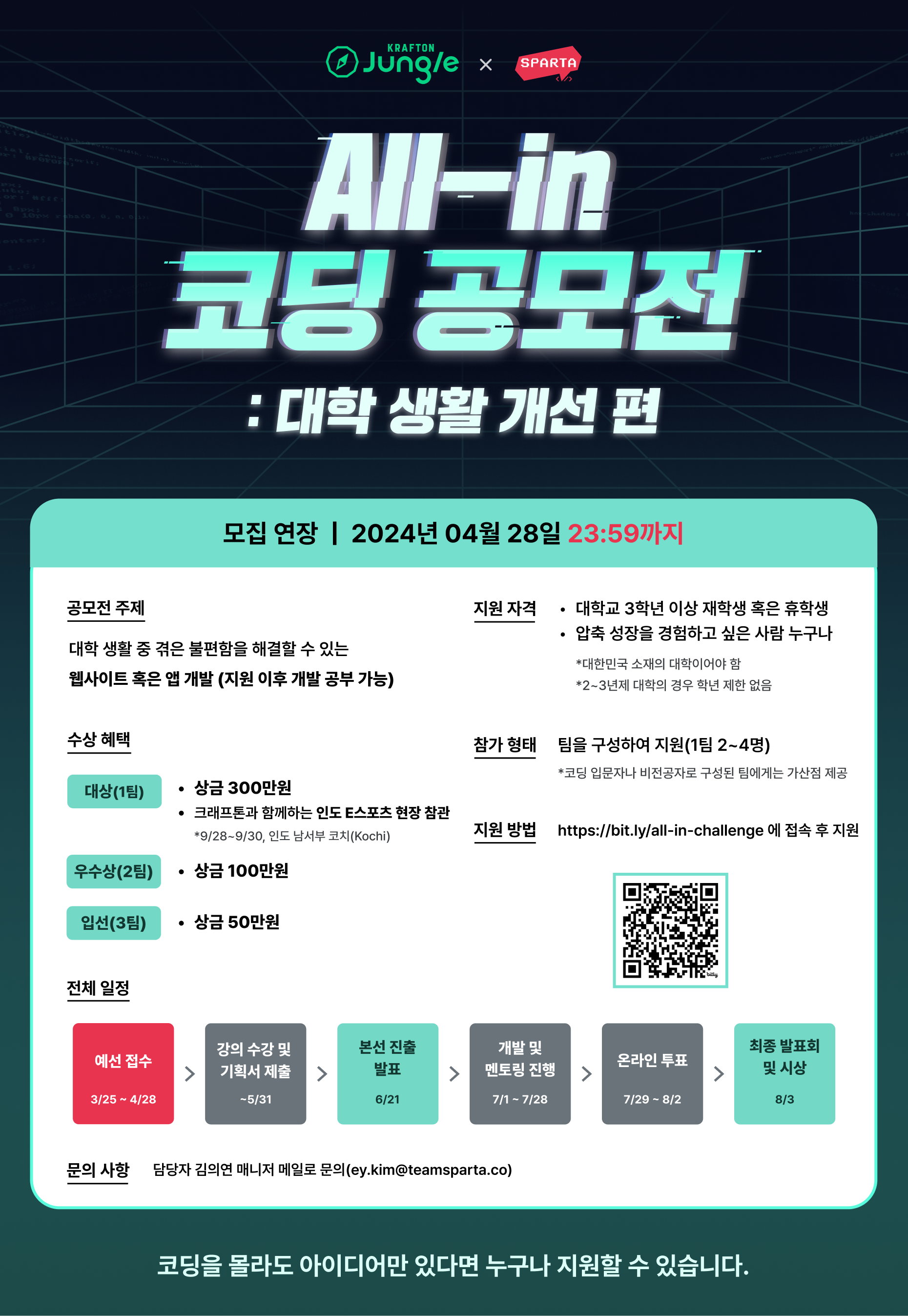 스파르타코딩클럽x크래프톤 정글 ‘all In 코딩 공모전 대학 생활 개선 편 공모전 대외활동 링커리어