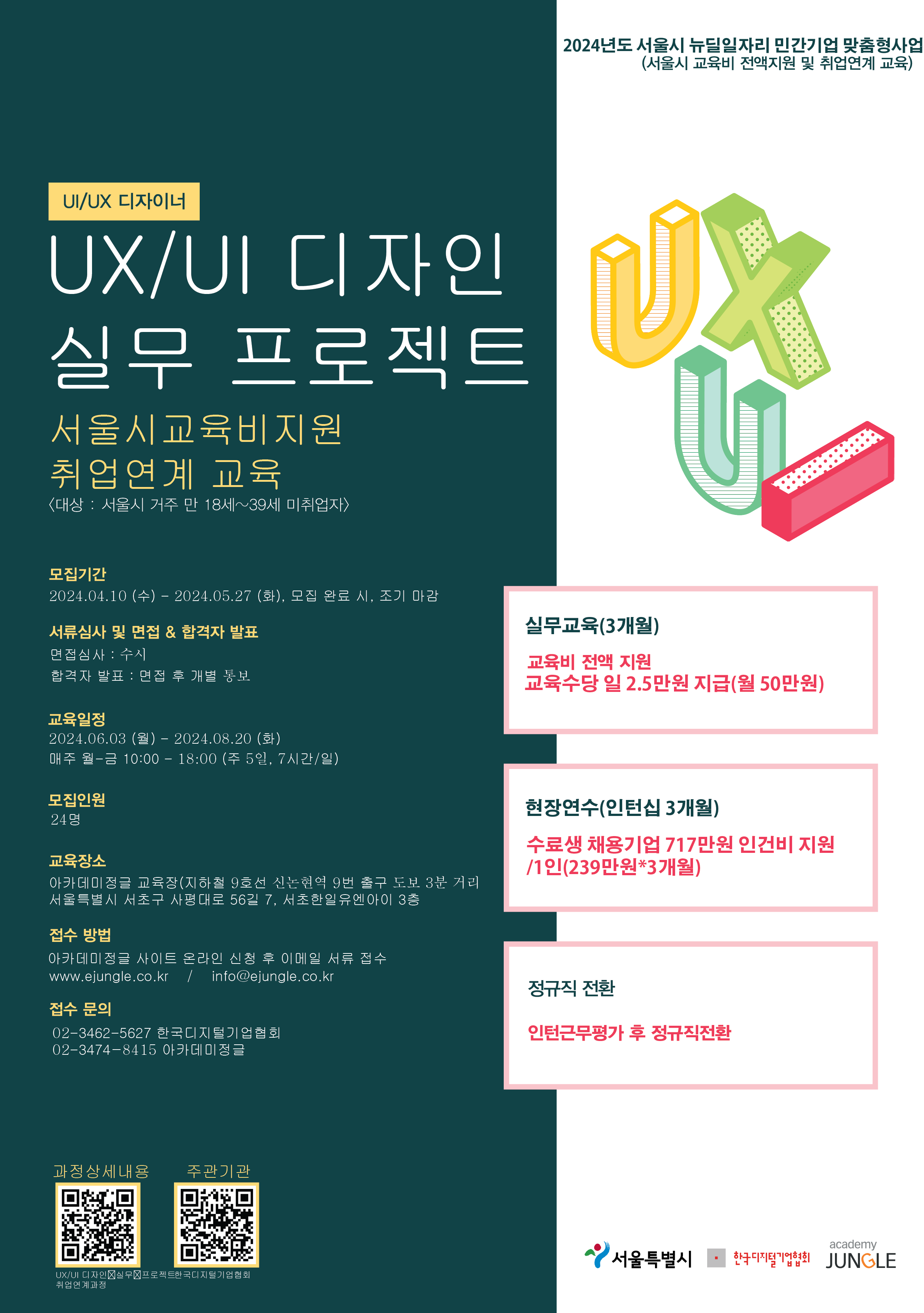 한국디지털기업협회 Uxui 디자인 실무 프로젝트 공모전 대외활동 링커리어