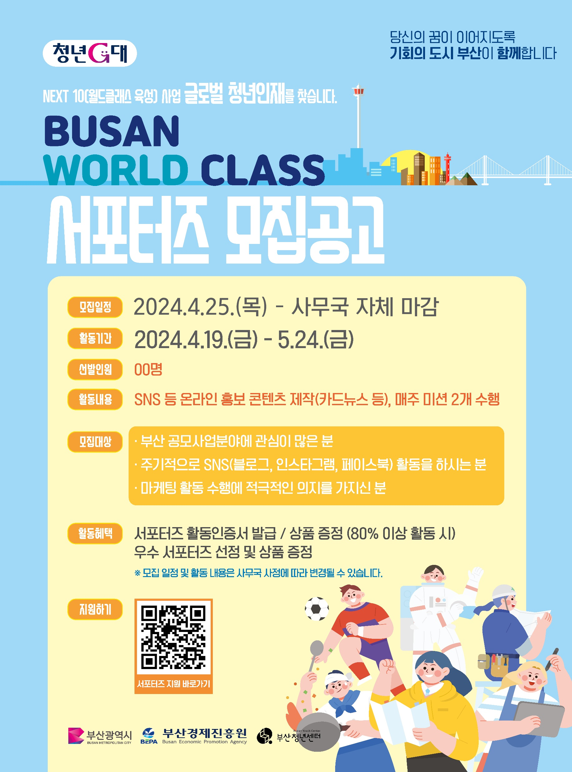 서포터즈 Next10월드클래스 육성 사업 홍보 서포터즈 추가모집 공모전 대외활동 링커리어