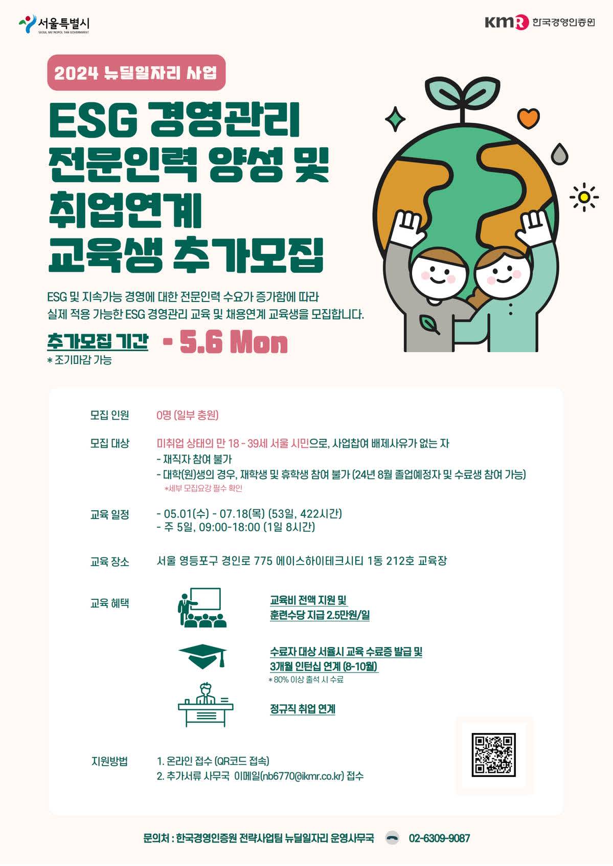 2024 뉴딜일자리 사업 Esg 경영관리 전문인력 양성 및 취업연계 과정 추가모집 일부 충원 공모전 대외활동 링커리어