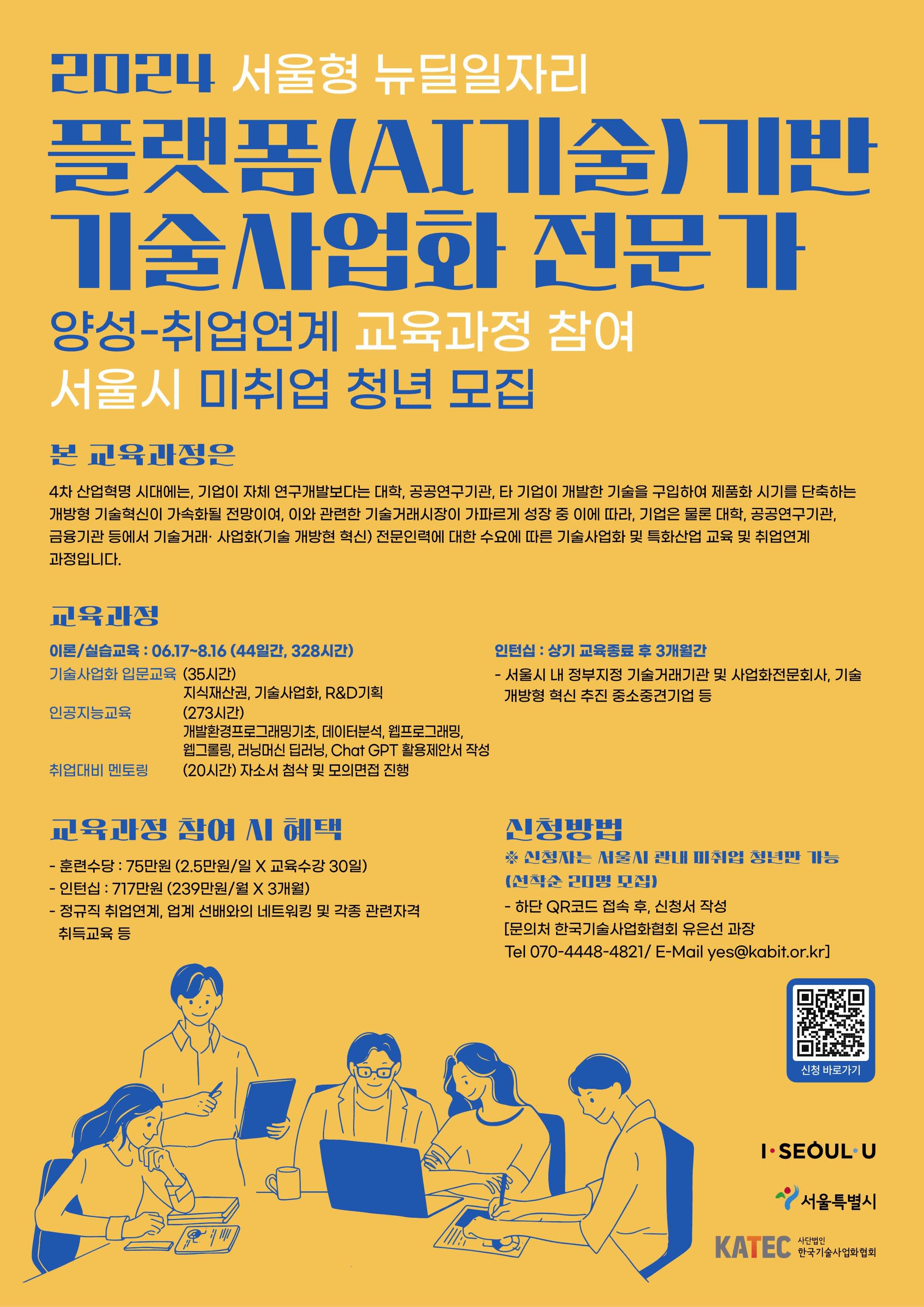 플랫폼ai기술기반 기술사업화 전문가 양성 취업연계 공모전 대외활동 링커리어