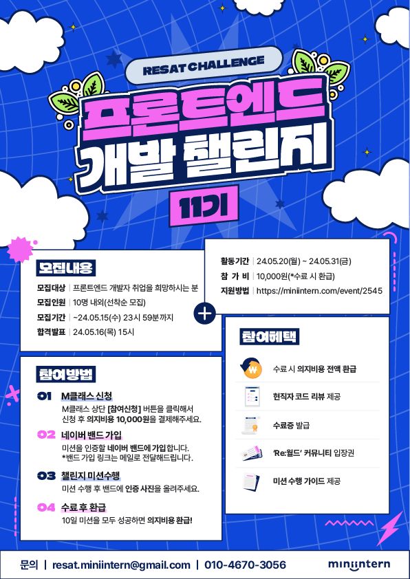 오픈놀 소소하게 미니프로젝트 하고 싶은 사람 Resat 프론트엔드 챌린지 어때~515 공모전 대외활동 링커리어