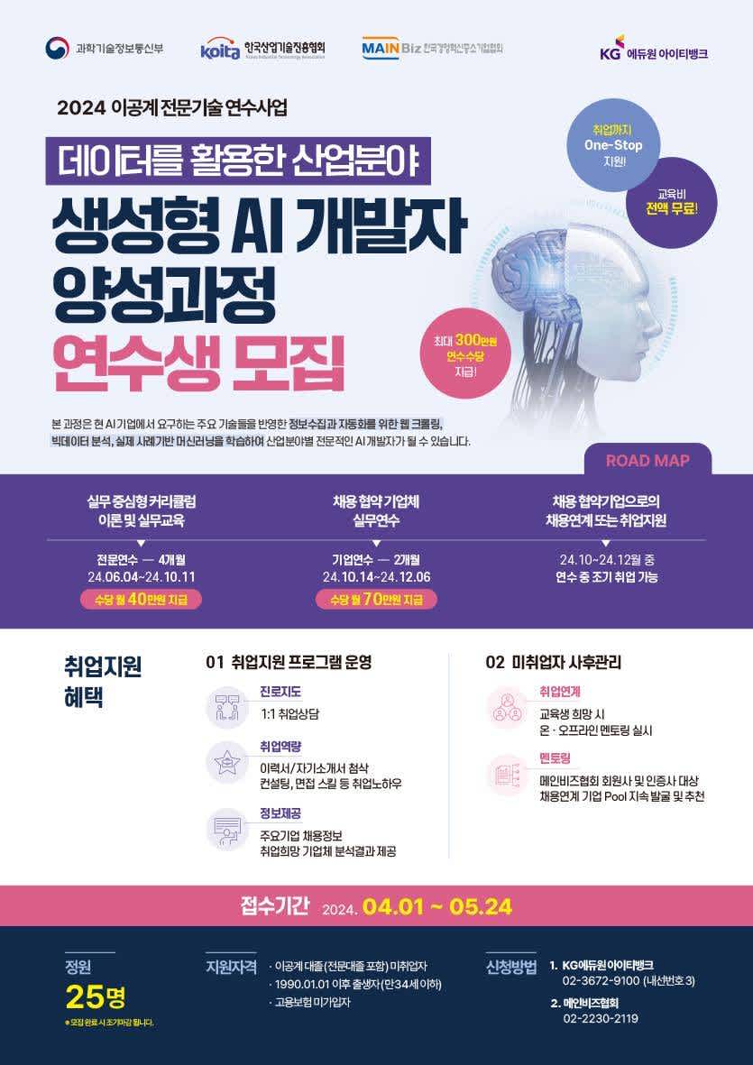 100인턴채용연계 데이터를 활용한 Ai 개발자 양성과정 교육생 모집 공모전 대외활동 링커리어
