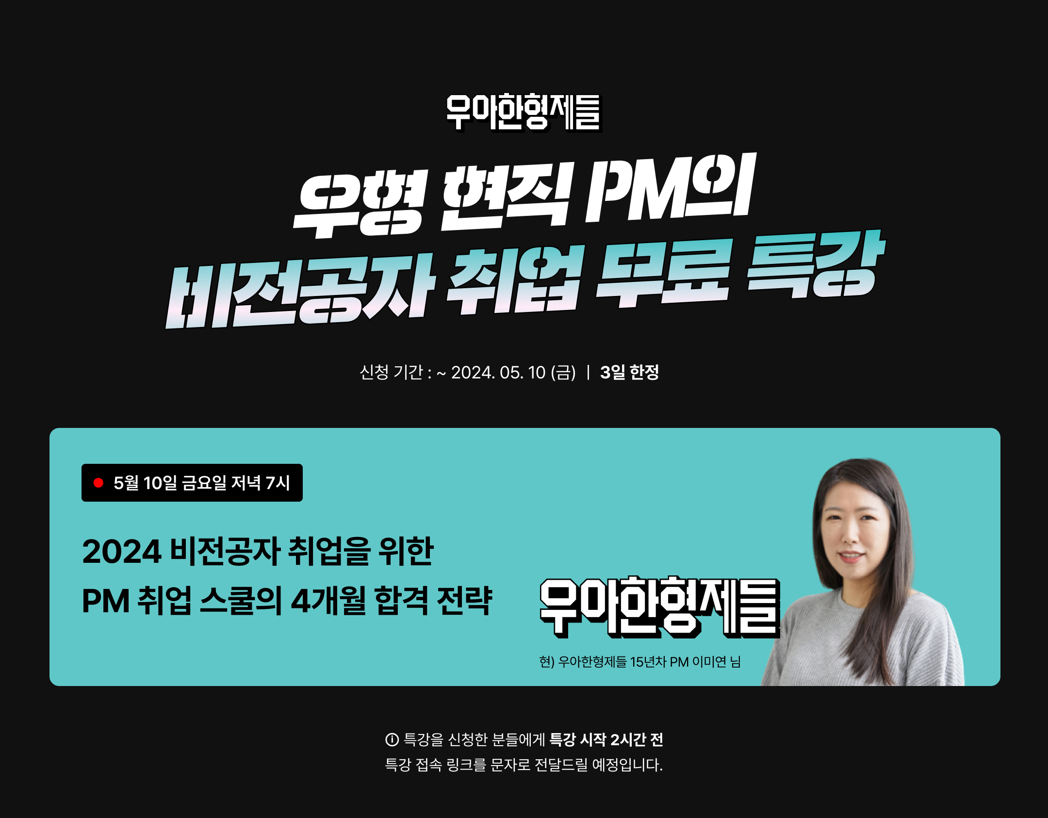 무료마감임박 우아한 형제들 현직자의 비전공자 Pm 취업 특강 공모전 대외활동 링커리어