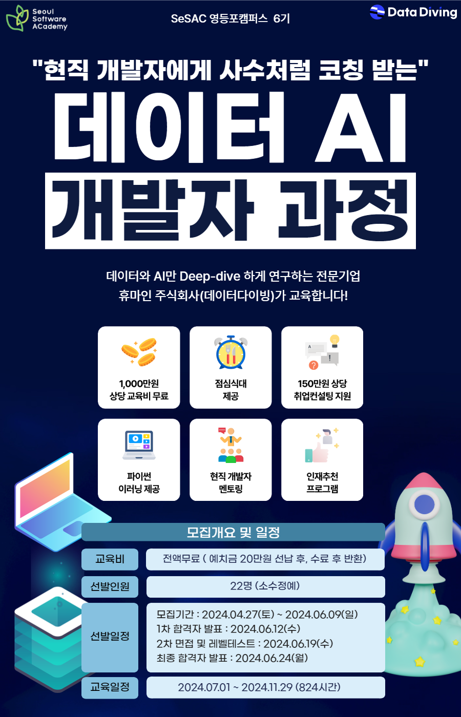 Sesac 영등포 6기현직 Ai 리드 개발자에게 사수처럼 코칭받는 머신러닝딥러닝 개발자 양성 부트캠프~0609