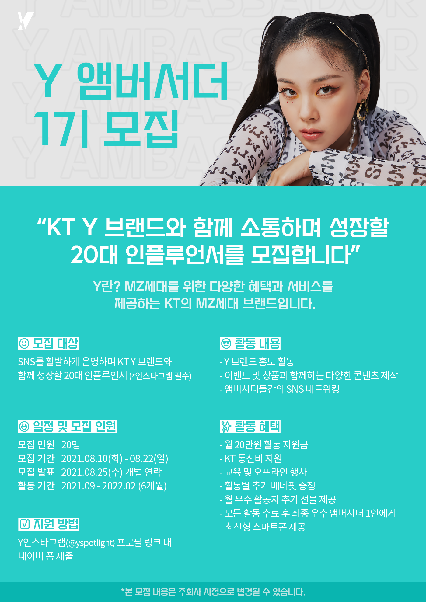 KT Y 앰버서더 1기 모집 | 공모전 대외활동-링커리어