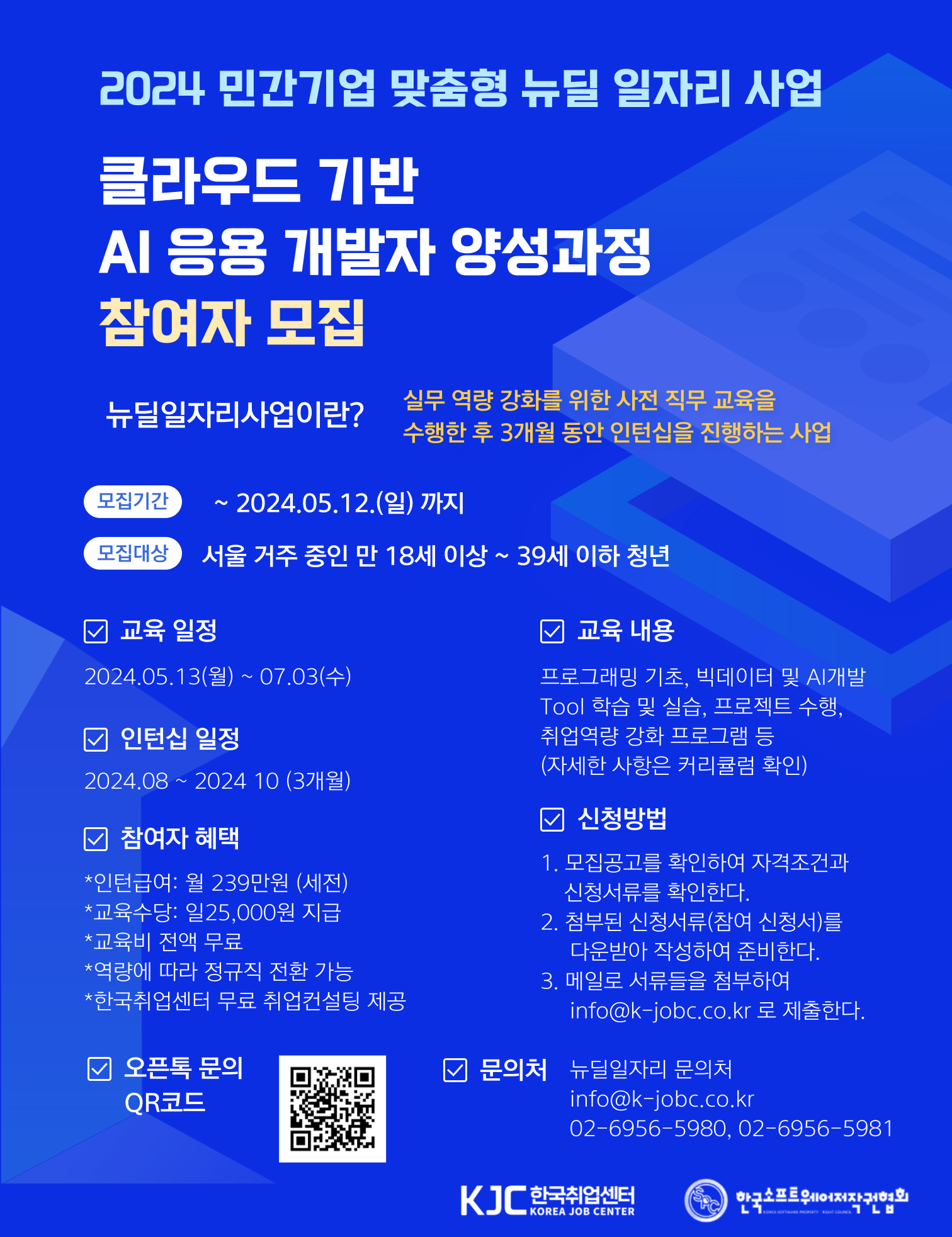 서울시뉴딜일자리 It인턴월239만원 지원사업 안내클라우드 기반 Ai 응용개발자 양성과정 공모전 대외활동 링커리어