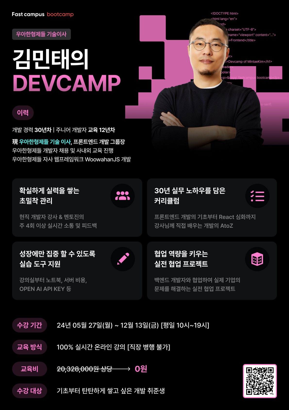 무료마감임박 우아한형제들 기술이사가 직접 만든 프론트엔드 부트캠프~519 공모전 대외활동 링커리어
