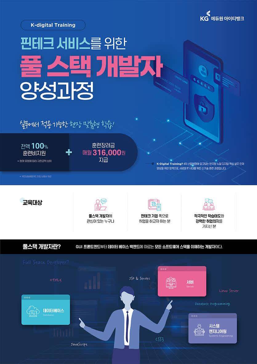 Kdt 핀테크 서비스를 위한 풀스택 개발자 양성 과정 공모전 대외활동 링커리어