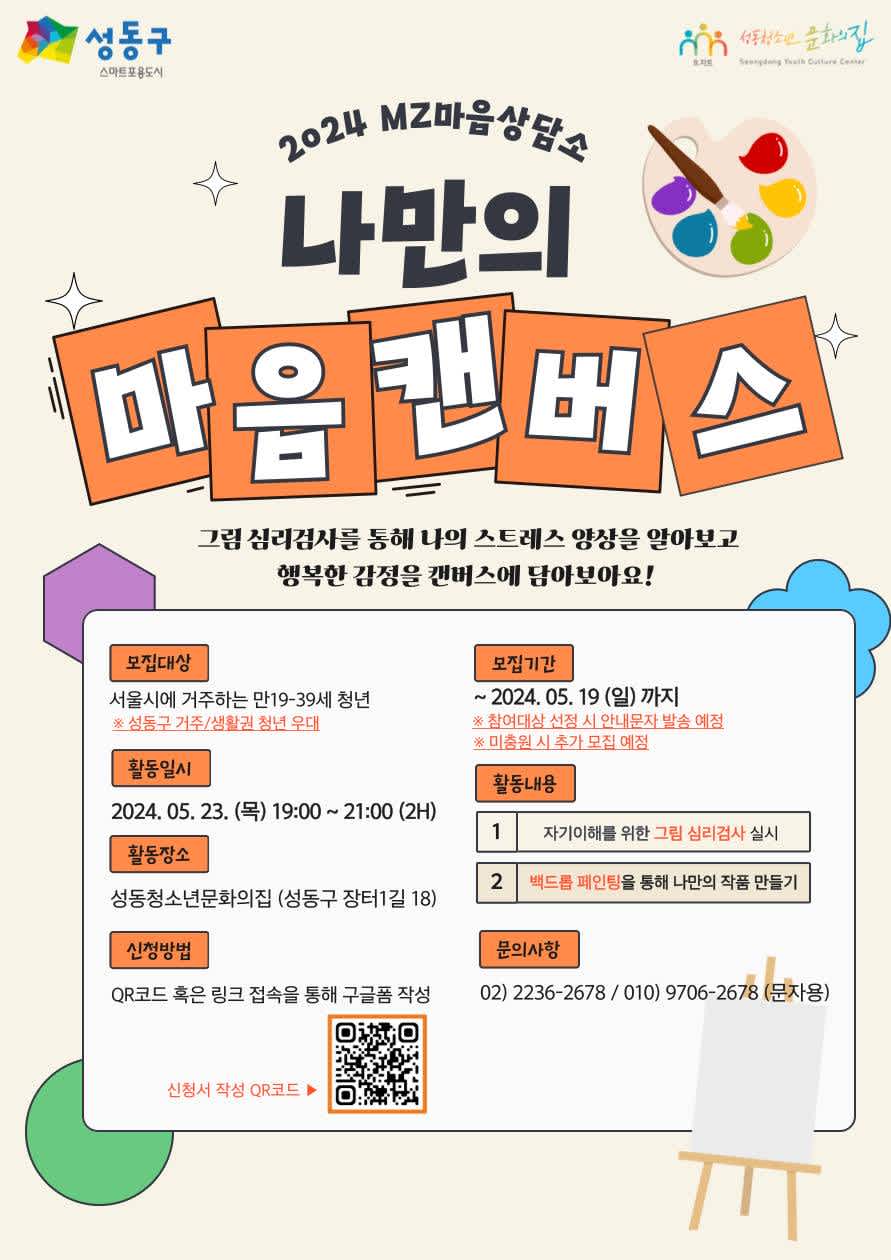 Mz마음상담소 5월 아트테라피 집단프로그램 내 마음의 캔버스 참가자 모집 공모전 대외활동 링커리어