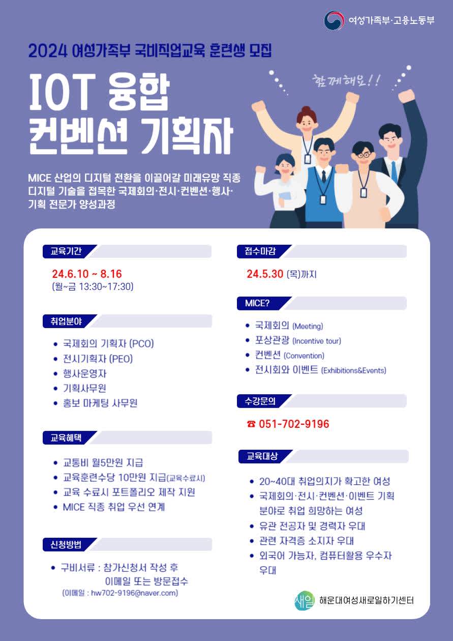 Iot 융합 컨벤션 기획자 양성과정 공모전 대외활동 링커리어