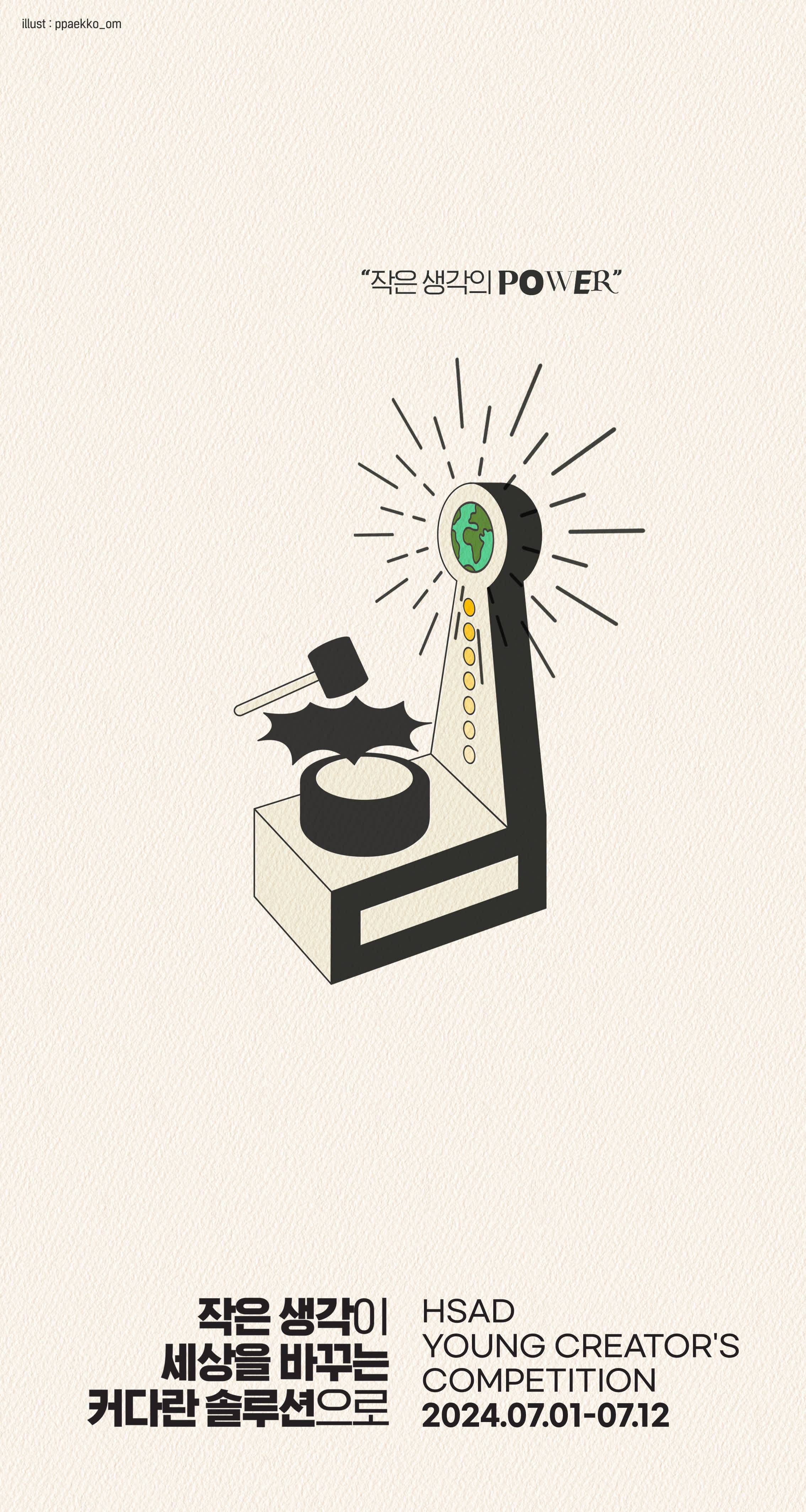 2024년 제37회 HSAD Young Creator's Competition | 공모전 대외활동-링커리어