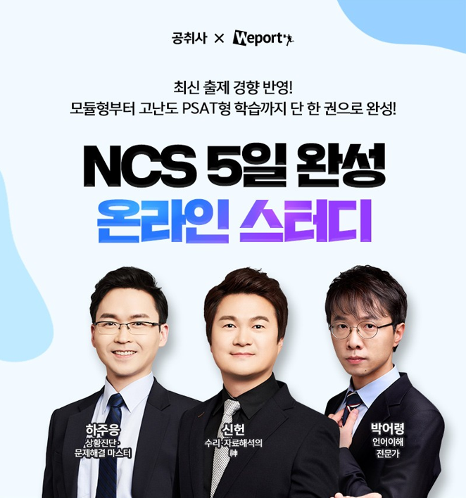 선착순100명! NCS강의 무료제공 372기 모집 | 공모전 대외활동-링커리어