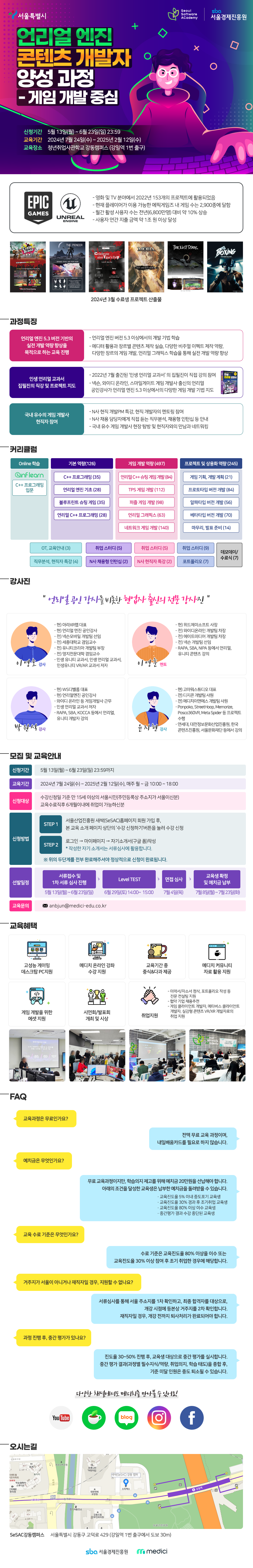 서울경제진흥원 새싹x메디치교육센터 언리얼 엔진 활용 게임 콘텐츠 개발자 양성과정 공모전 대외활동 링커리어