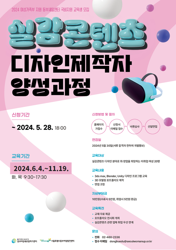 국비지원동부여성발전센터 실감콘텐츠 디자인제작자 양성과정 교육생 모집 공모전 대외활동 링커리어
